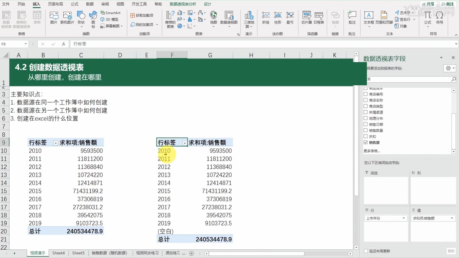创建数据透视表-Excel Office365入门实战课堂图文教程- 虎课网
