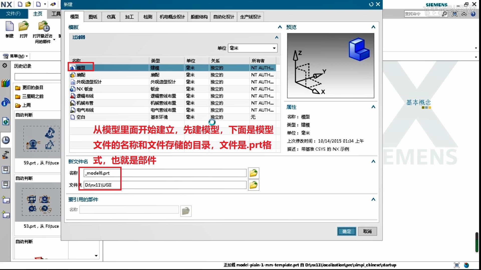 1-7 新建图纸页和插入零件基本视图-UG11机械工程图基础与实战图文教程- 虎课网