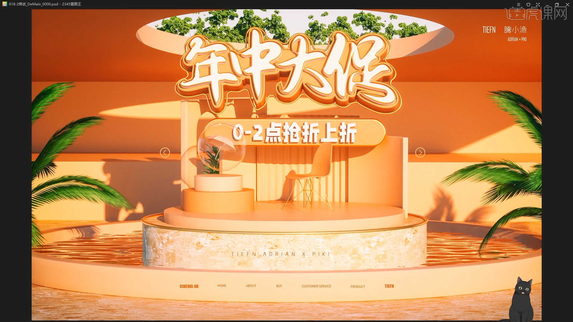 C4D+OC-618年中大促场景图文教程- 虎课网