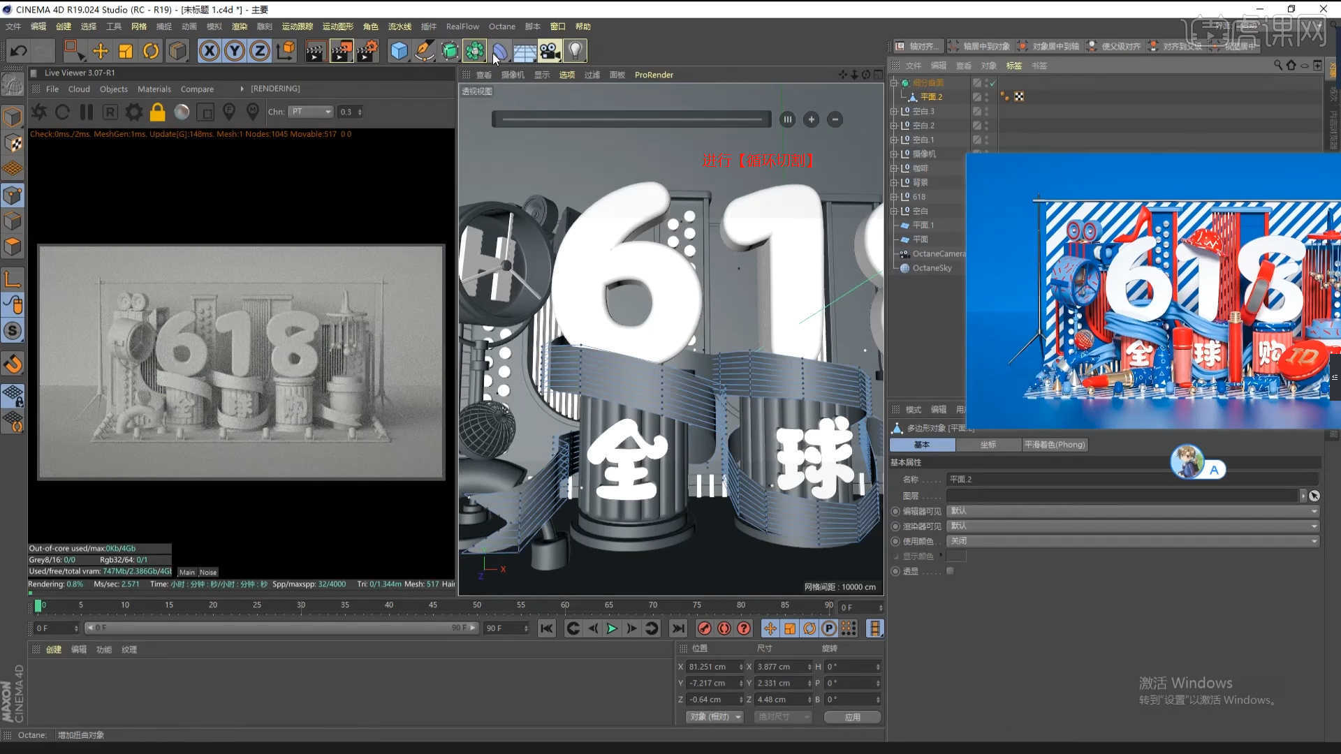 C4D+OC-618全球购美陈场景建模渲染（下）图文教程- 虎课网
