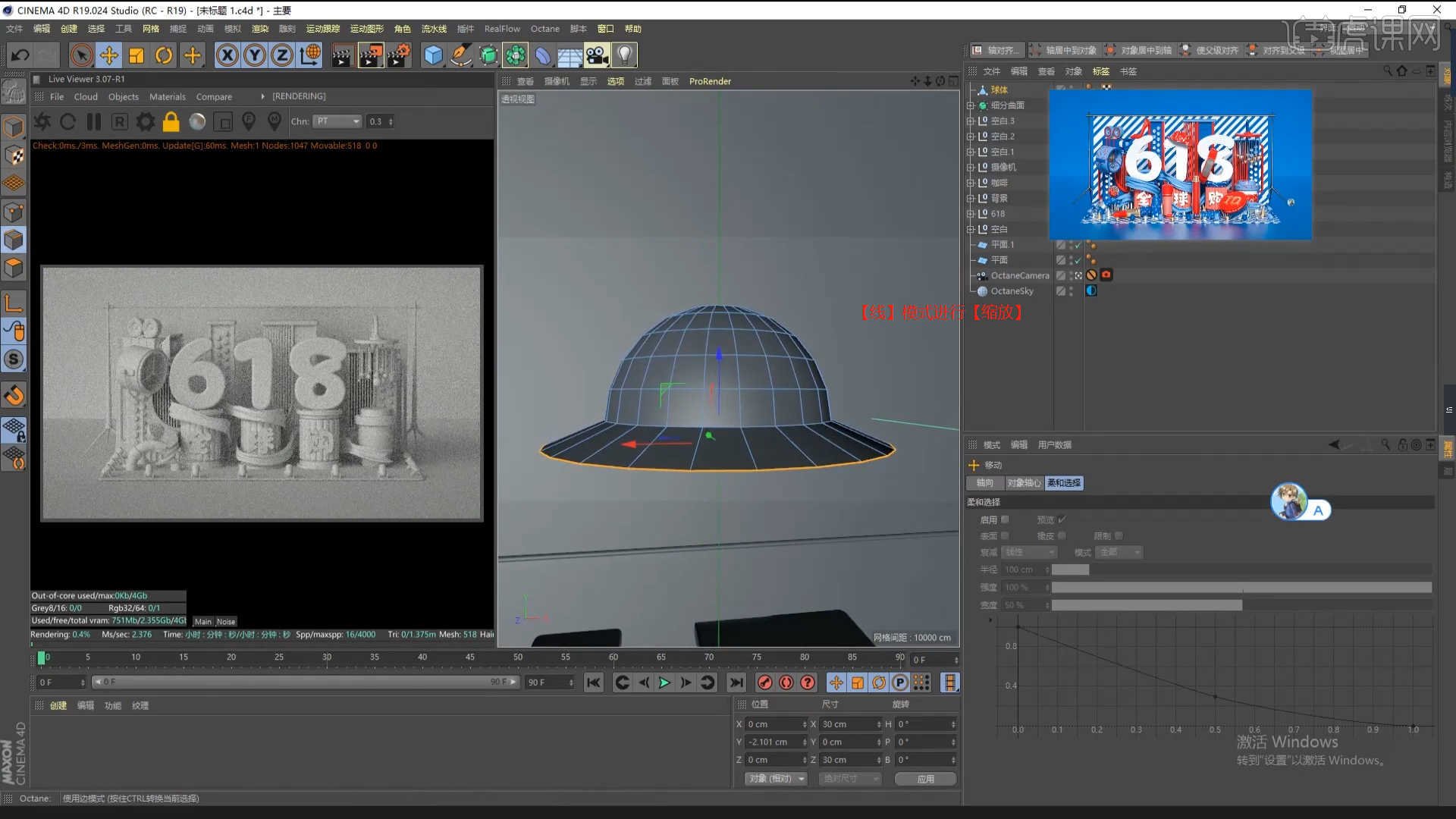 C4D+OC-618全球购美陈场景建模渲染（下） - C4D教程教程_C4D（R19） - 虎课网