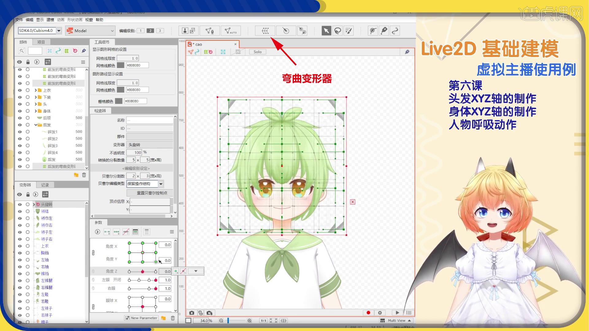 LIVE2D-模型制作-身体XYZ和呼吸图文教程- 虎课网