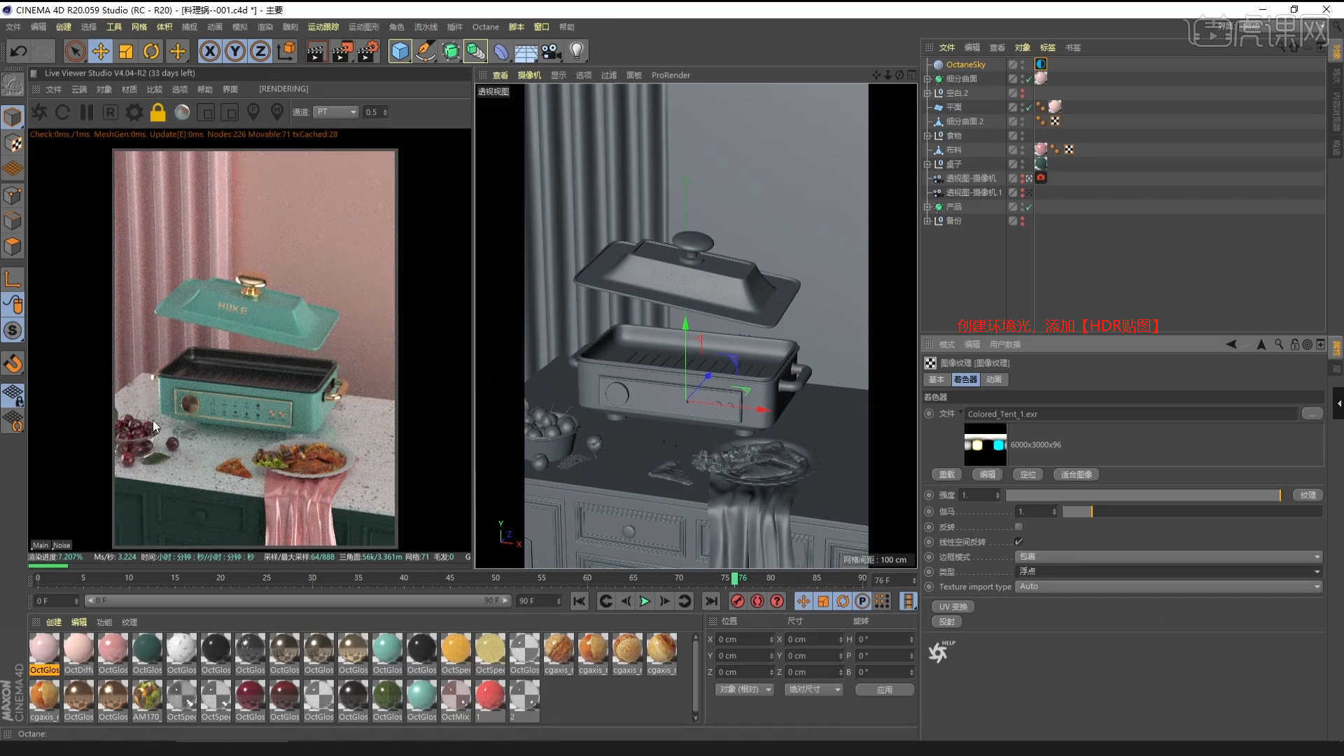 C4D+OC-料理锅场景渲染图文教程- 虎课网