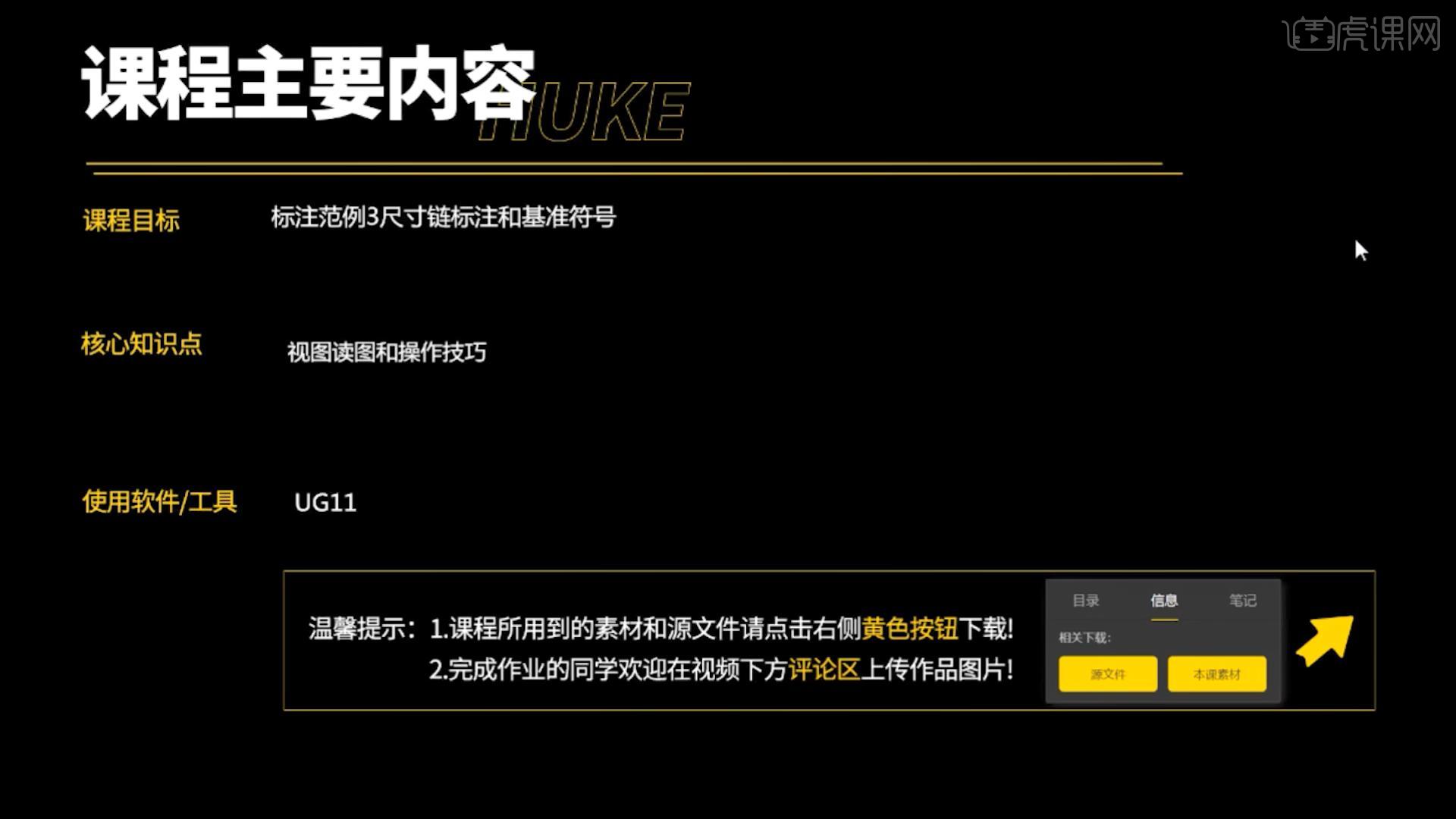 3-4标注范例3尺寸链标注和基准符号-UG11机械工程图基础与实战图文教程- 虎课网