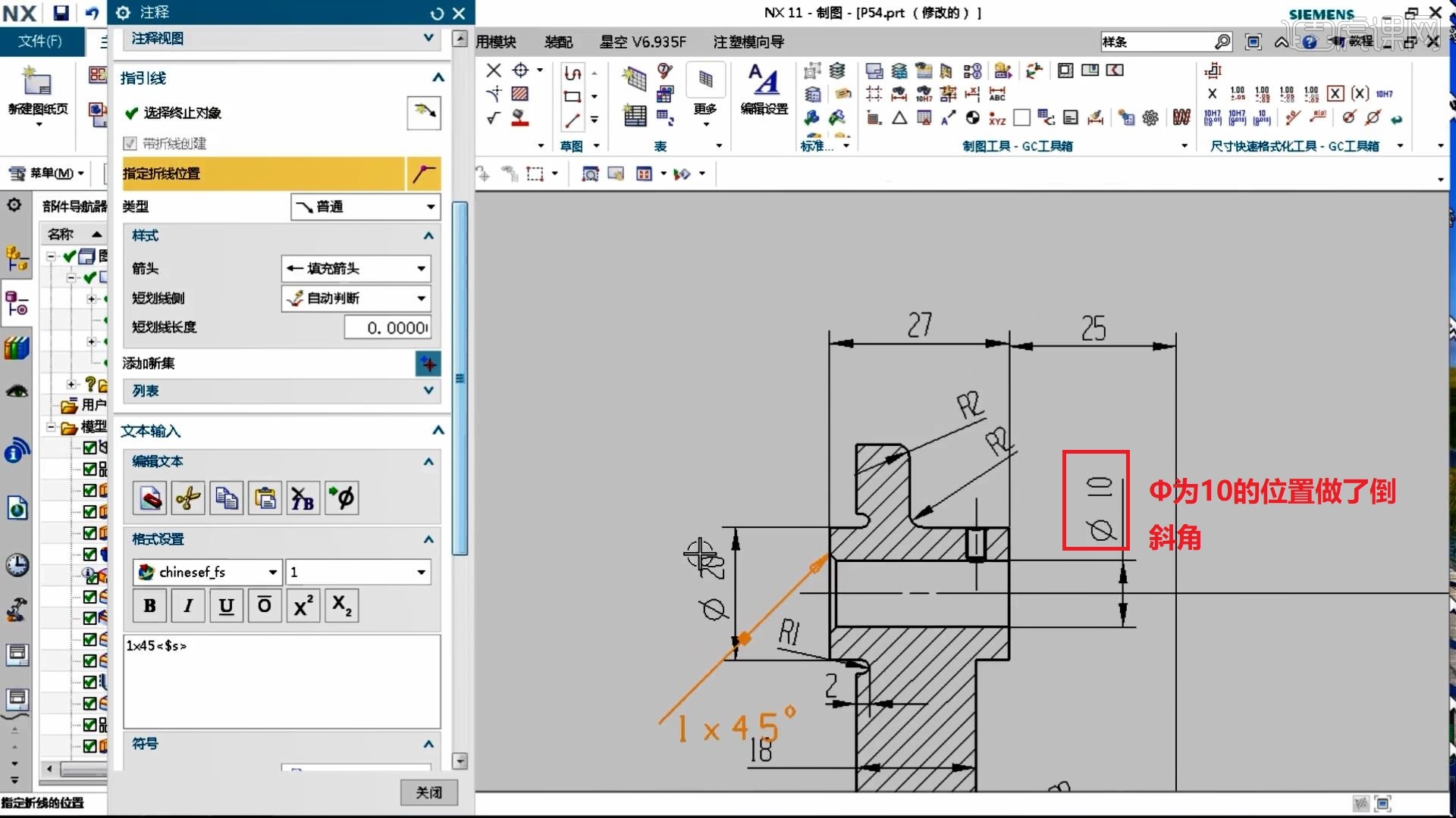 3-4标注范例3尺寸链标注和基准符号-UG11机械工程图基础与实战图文教程- 虎课网