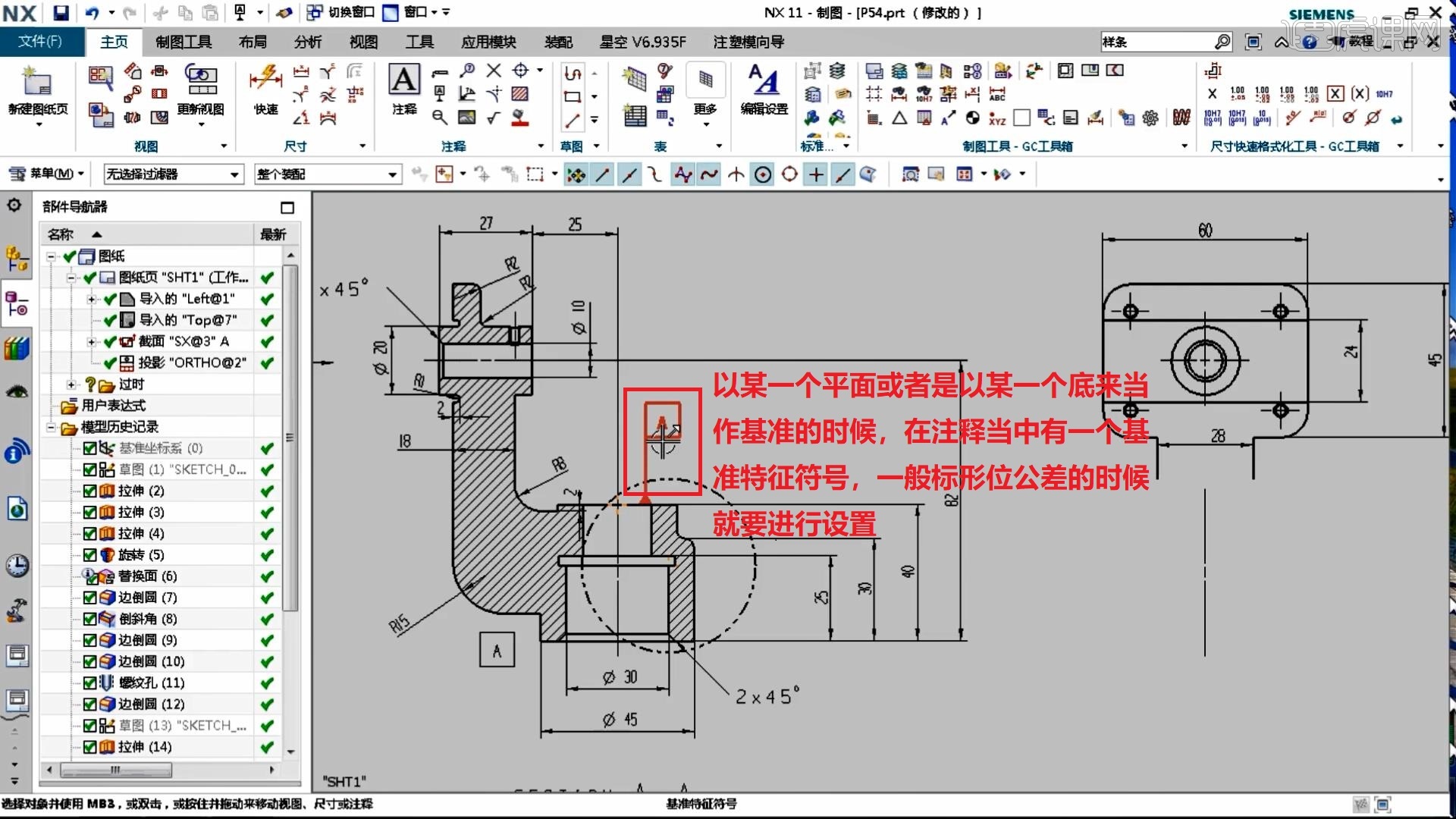 3-4标注范例3尺寸链标注和基准符号-UG11机械工程图基础与实战图文教程- 虎课网