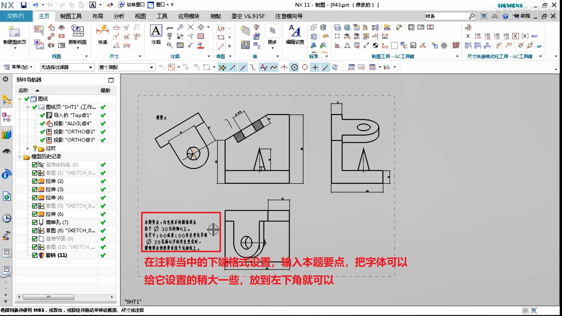 3-5标注范例4尺寸附加文字添加和技术要求-UG11机械工程图基础与实战图文教程- 虎课网