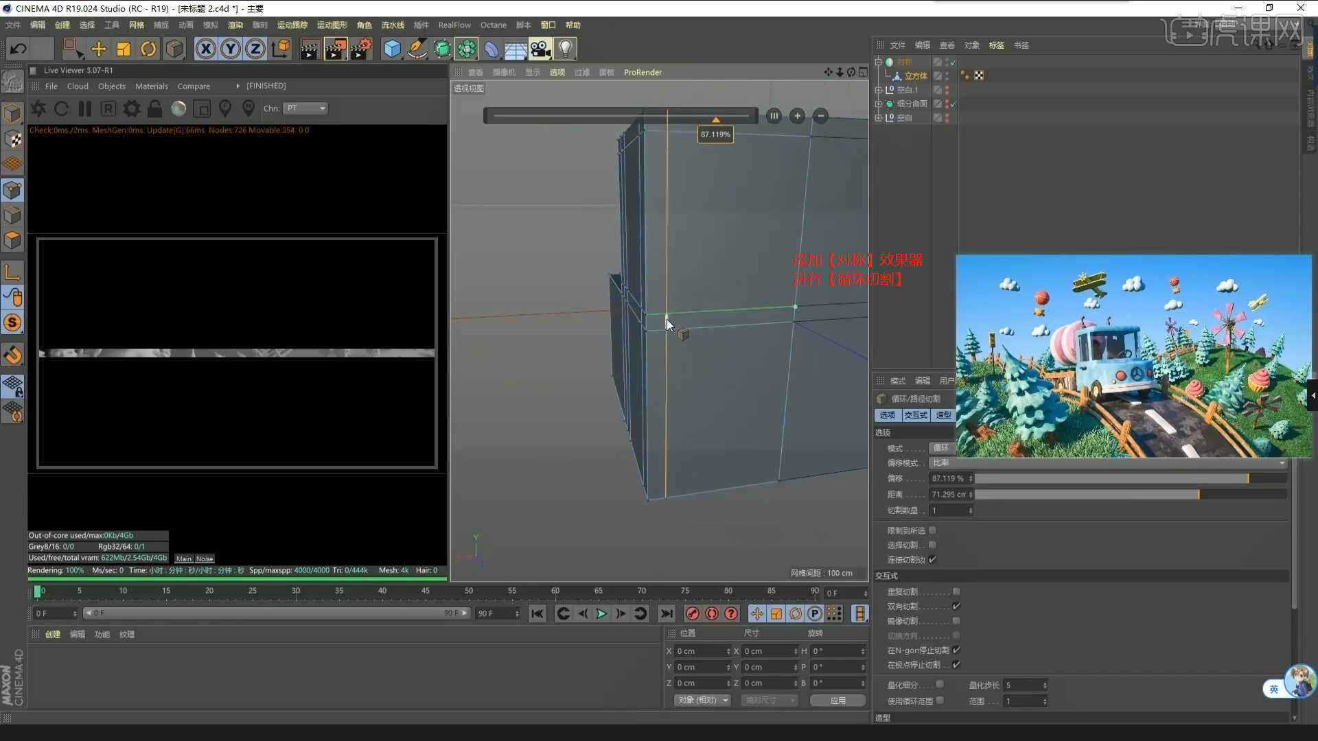 C4D+OC-卡通汽车旅行场景建模（下） - C4D教程教程_C4D（R19） - 虎课网