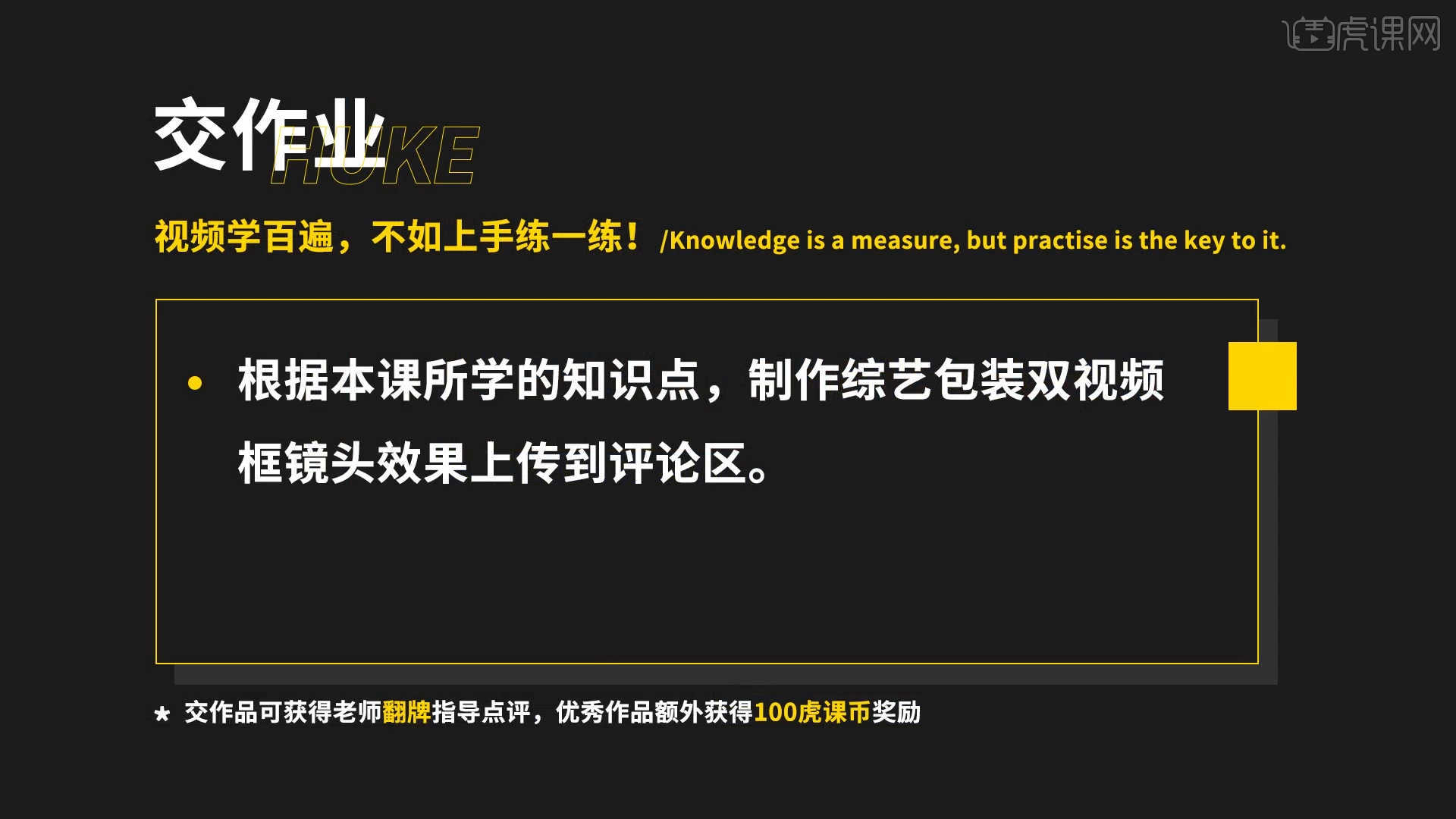 AE-双视频框镜头制作-综艺包装案例实操06 - 影视动画教程_AE（CC2018） - 虎课网