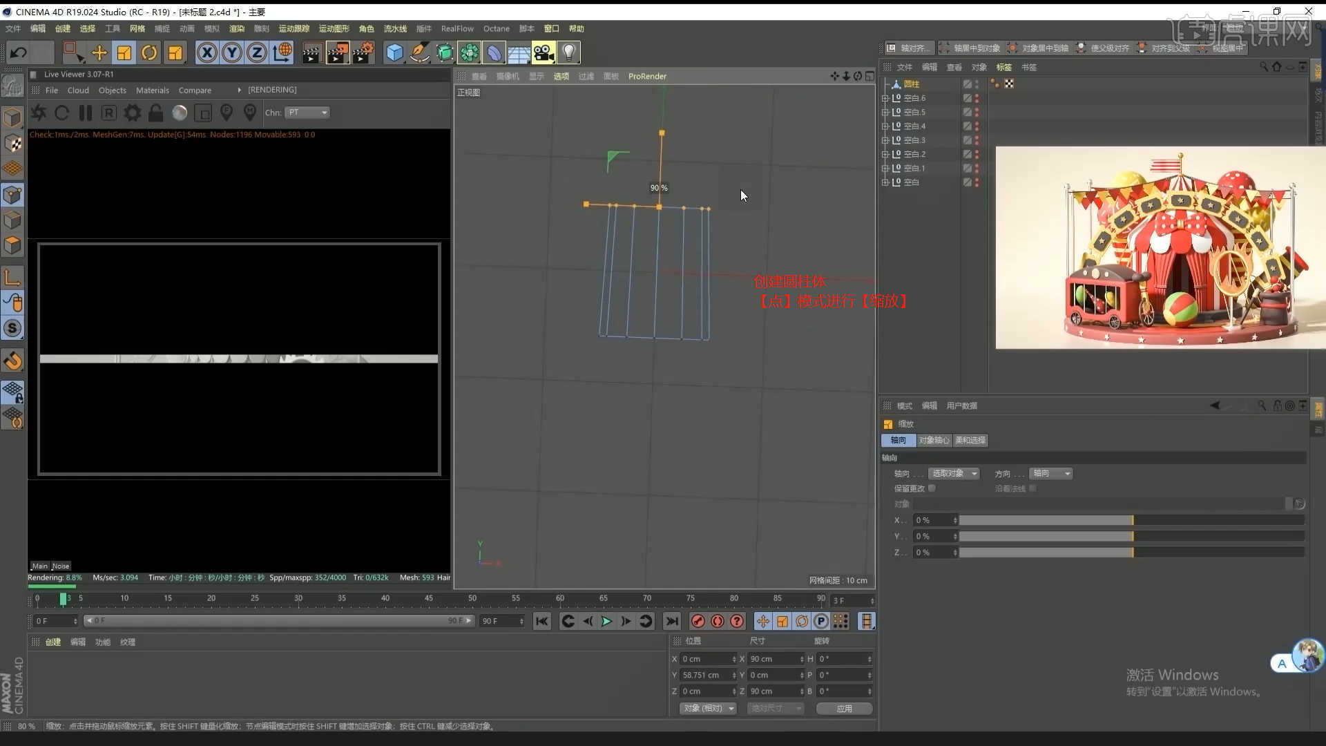 C4D+OC-马戏团美陈渲染图文教程- 虎课网