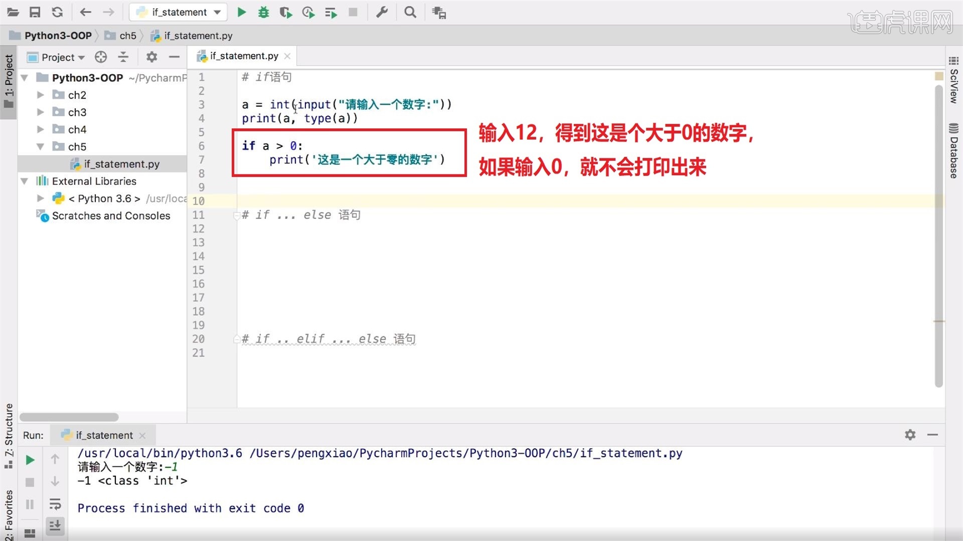 [Python条件语句] if条件语句-05章 条件语句和循环语句图文教程- 虎课网