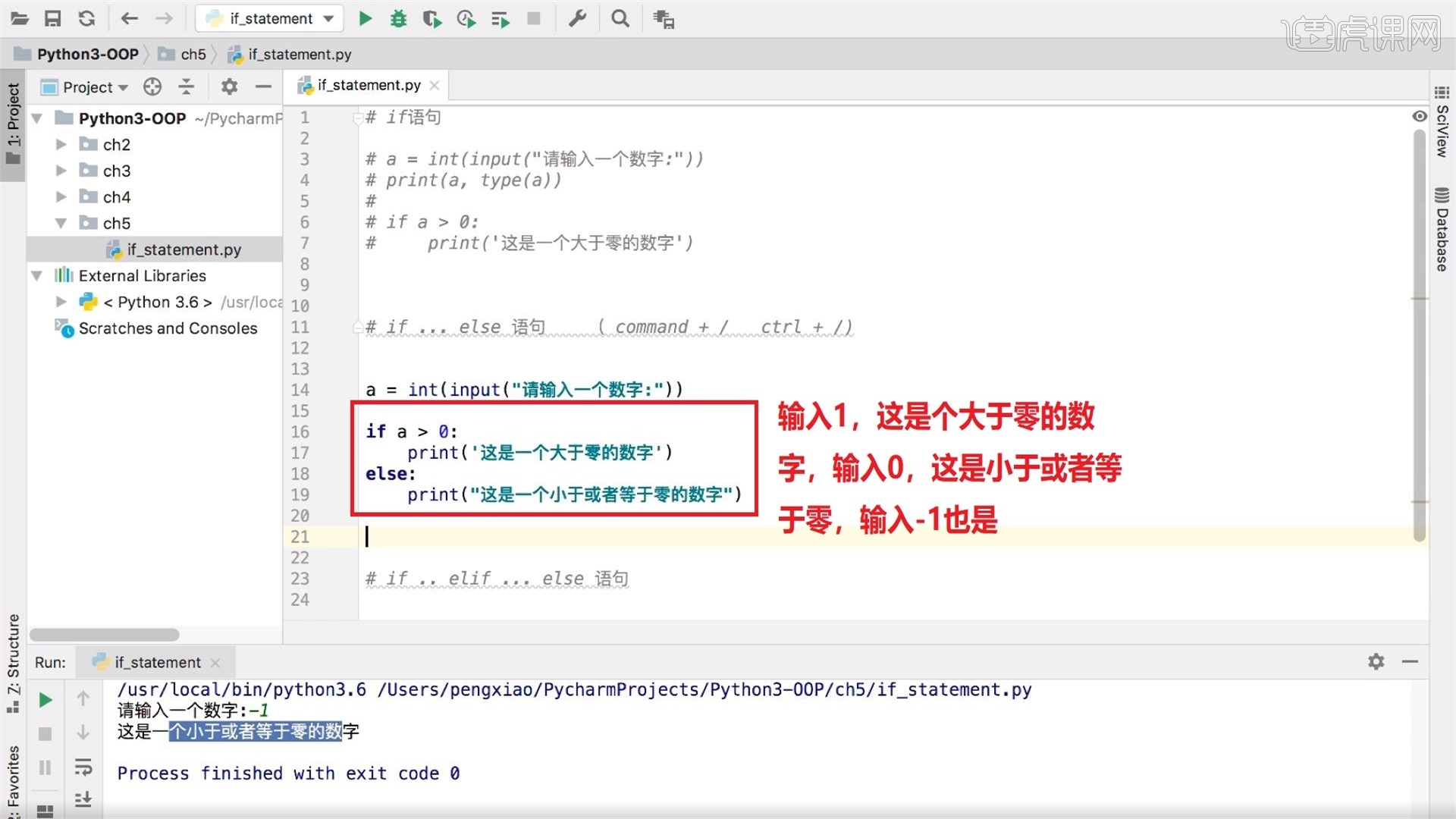 [Python条件语句] if条件语句-05章 条件语句和循环语句图文教程- 虎课网