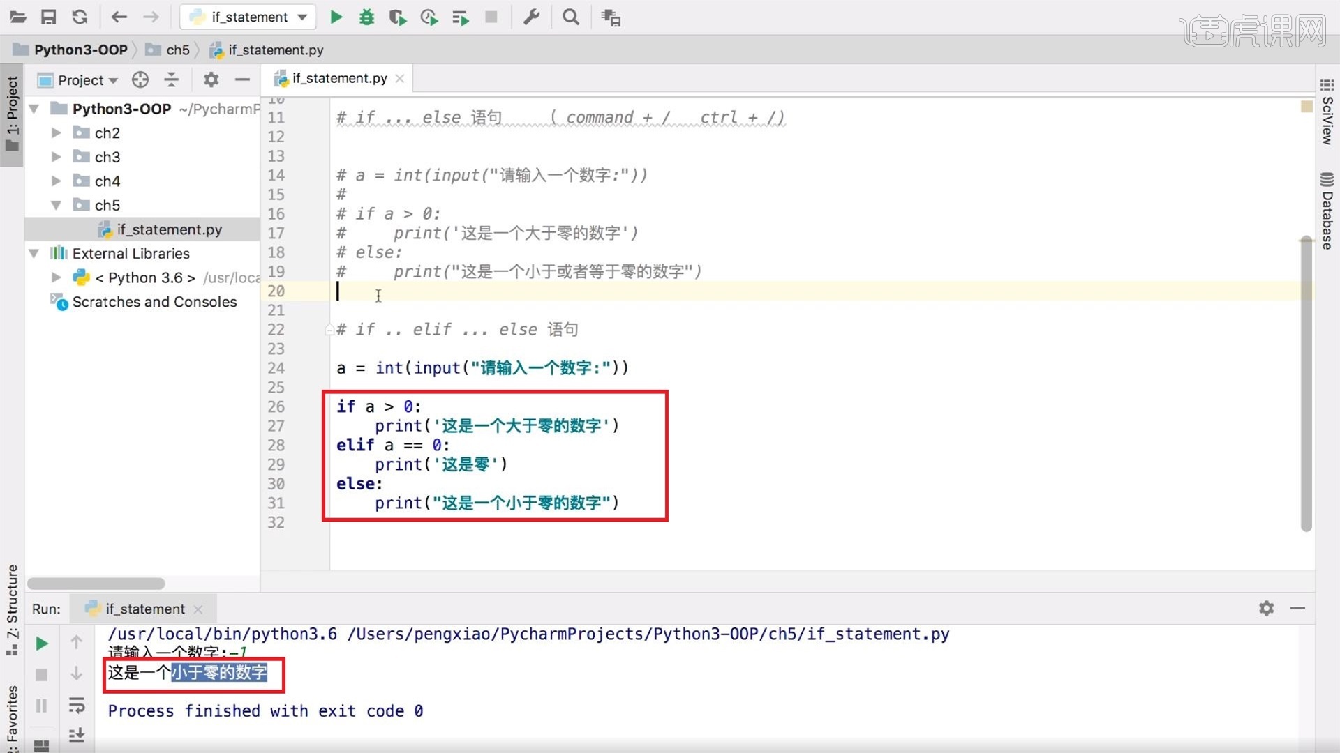 [Python条件语句] if条件语句-05章 条件语句和循环语句图文教程- 虎课网