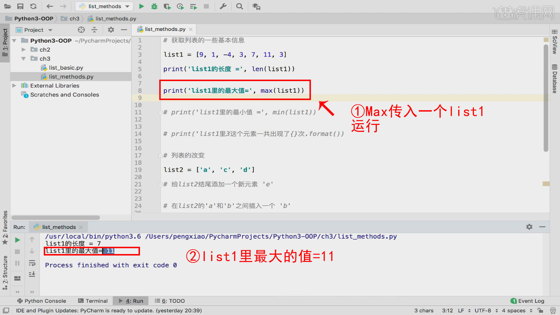 [Python列表] 基本操作-03章 列表和元组图文教程- 虎课网