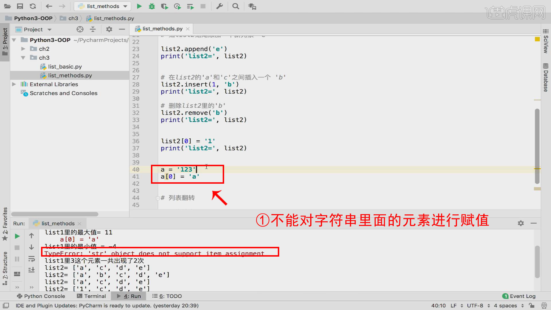 [Python列表] 基本操作-03章 列表和元组图文教程- 虎课网