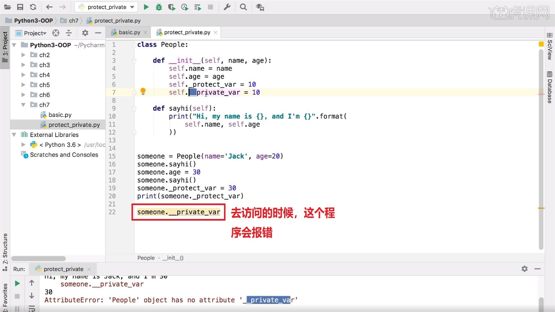 Python类和对象 私有属性和受保护属性 07章 面对对象基础图文教程 虎课网