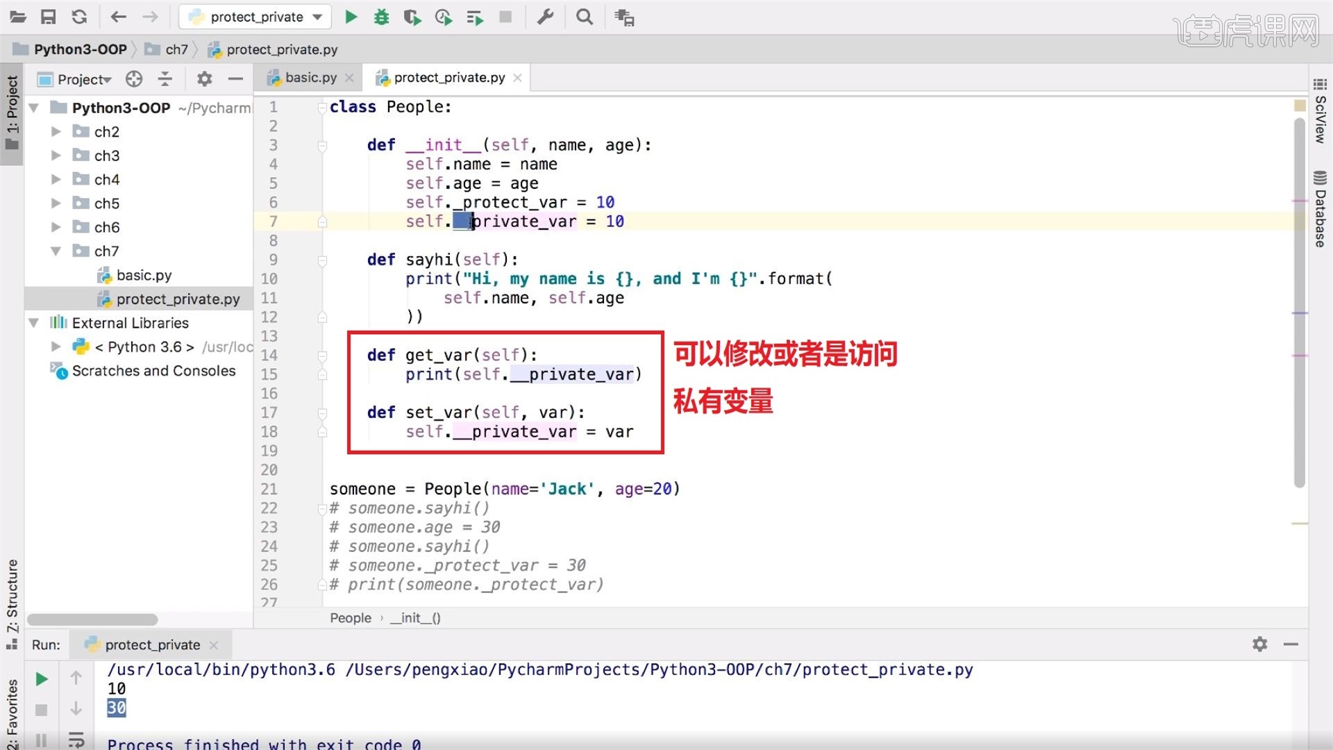Python类和对象 私有属性和受保护属性 07章 面对对象基础图文教程 虎课网