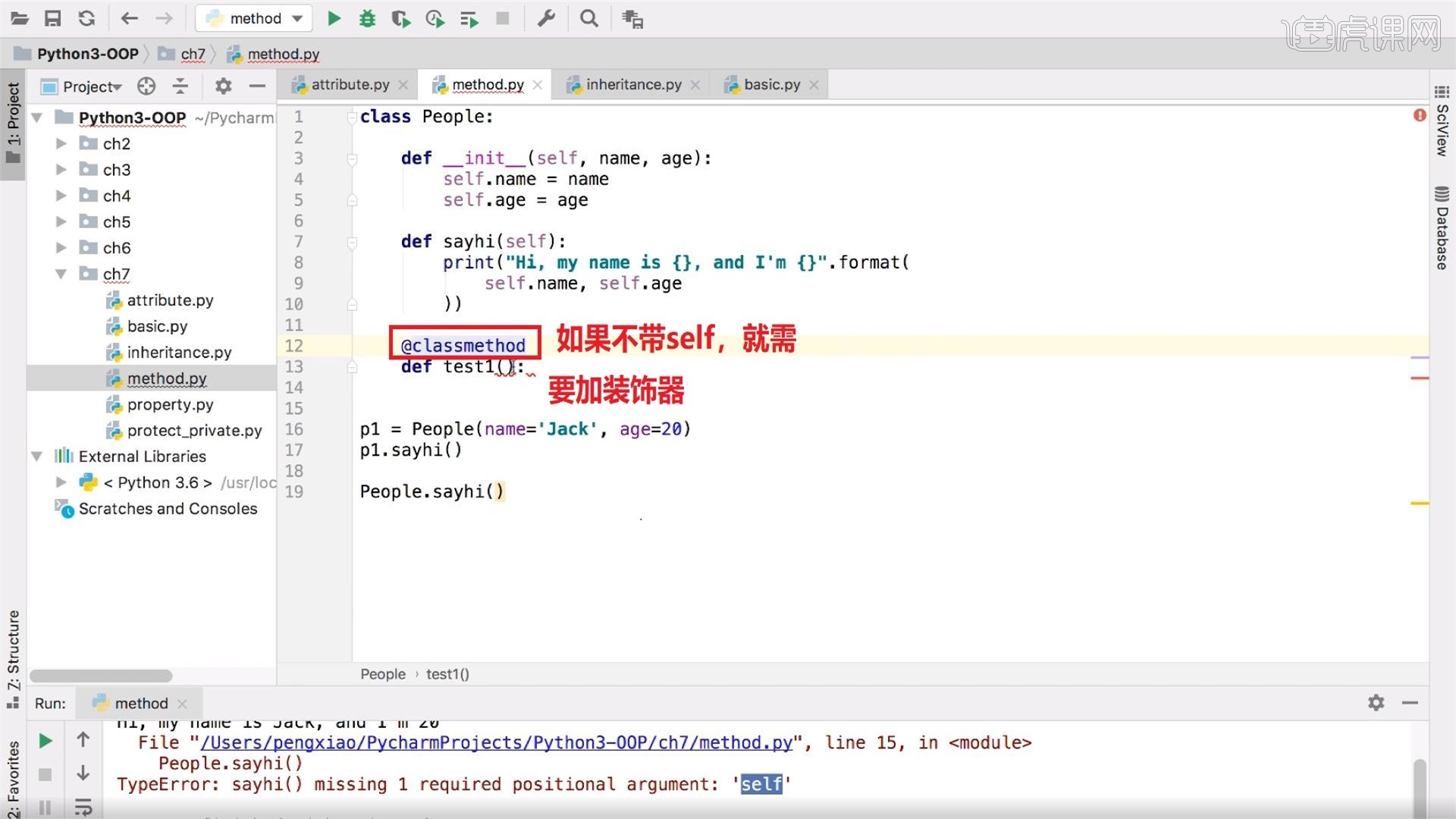 [Python类和对象] 类方法和实例方法-07章 面对对象基础图文教程- 虎课网