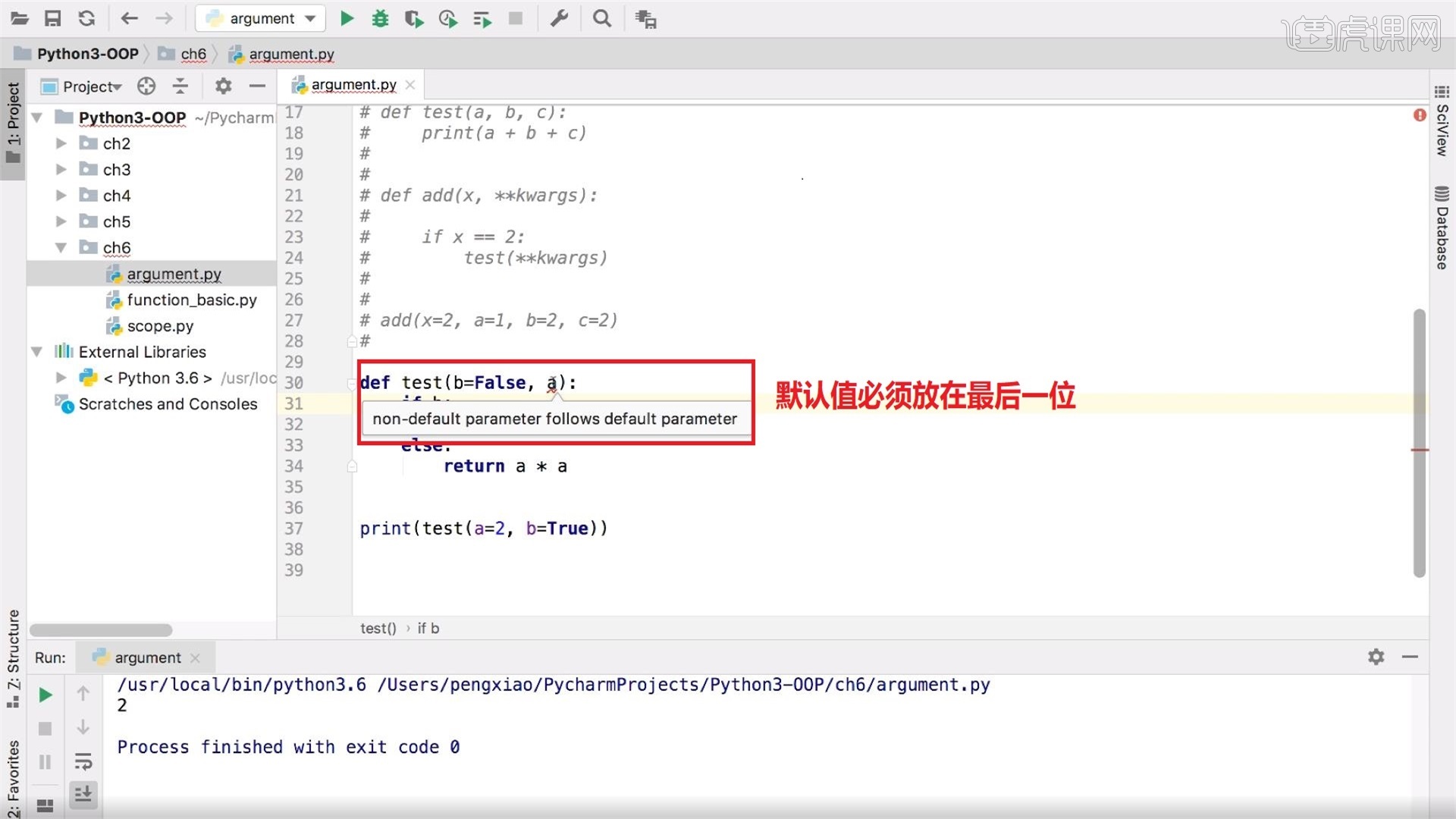 Python函数 参数默认值 06章 函数图文教程 虎课网 