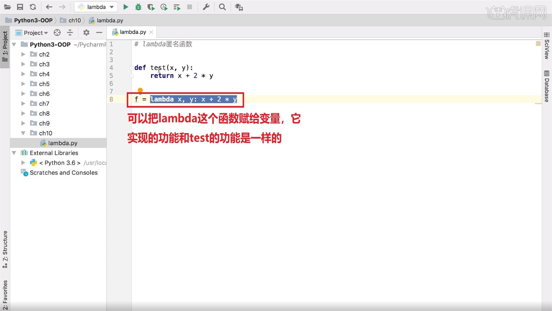 Python函数式编程 Lambda匿名函数 10章 函数式编程图文教程 虎课网