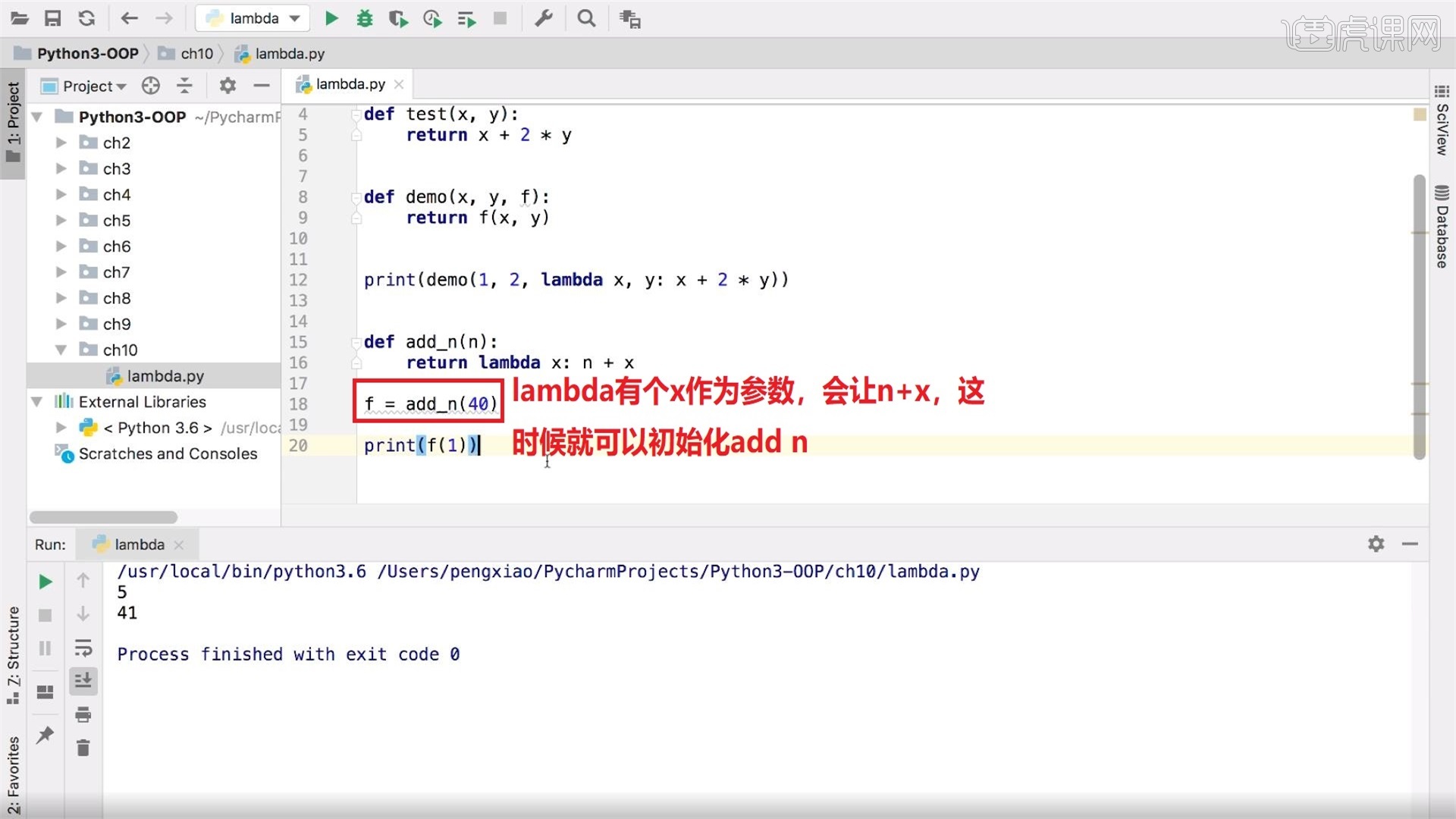 Python函数式编程 Lambda匿名函数 10章 函数式编程图文教程 虎课网