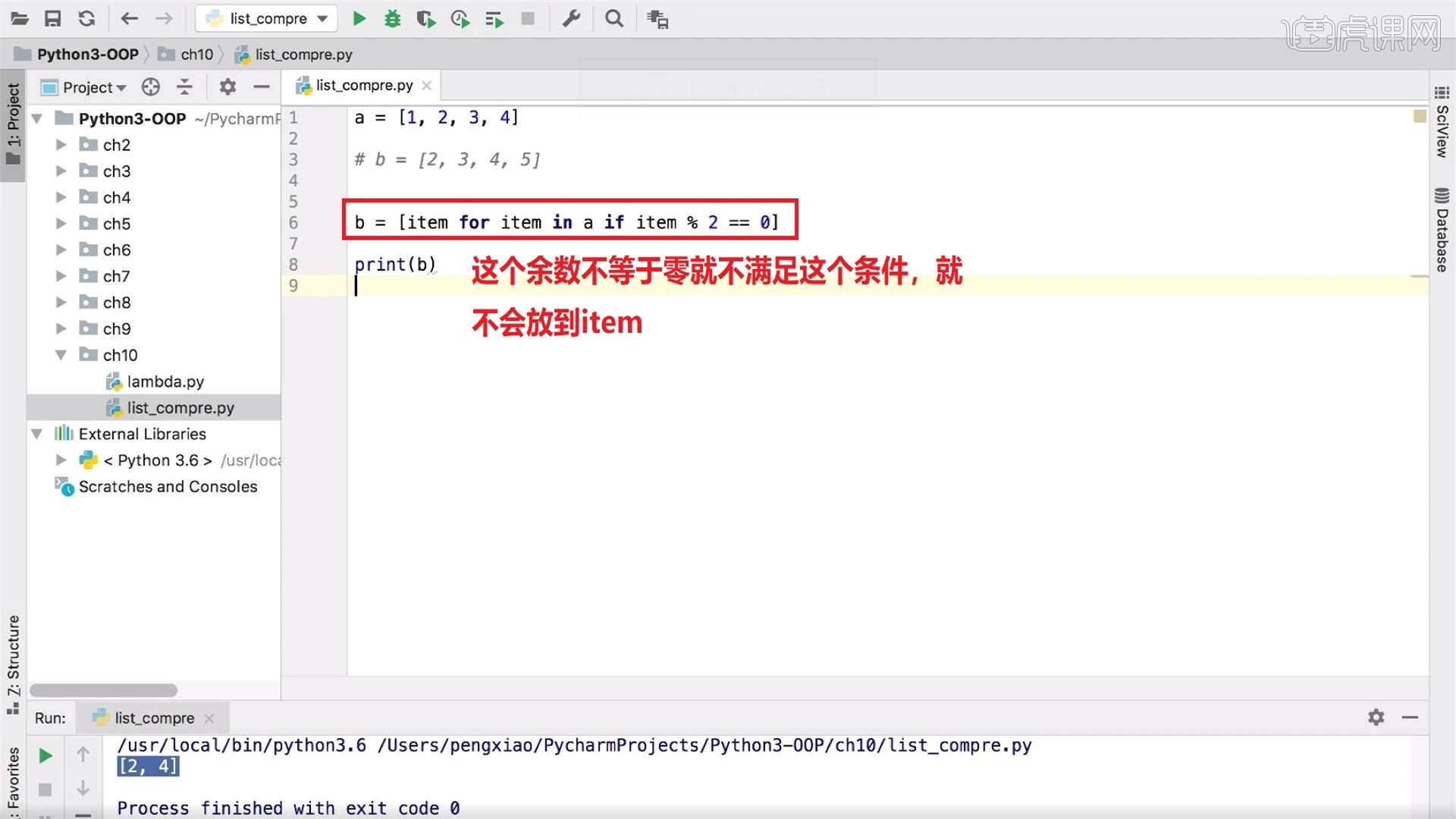 Python函数式编程 列表解析 10章 函数式编程图文教程 虎课网