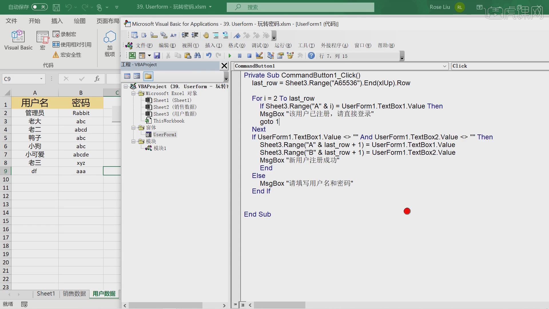 用户窗体案例之玩转密码-实用VBA技巧实战课堂图文教程- 虎课网
