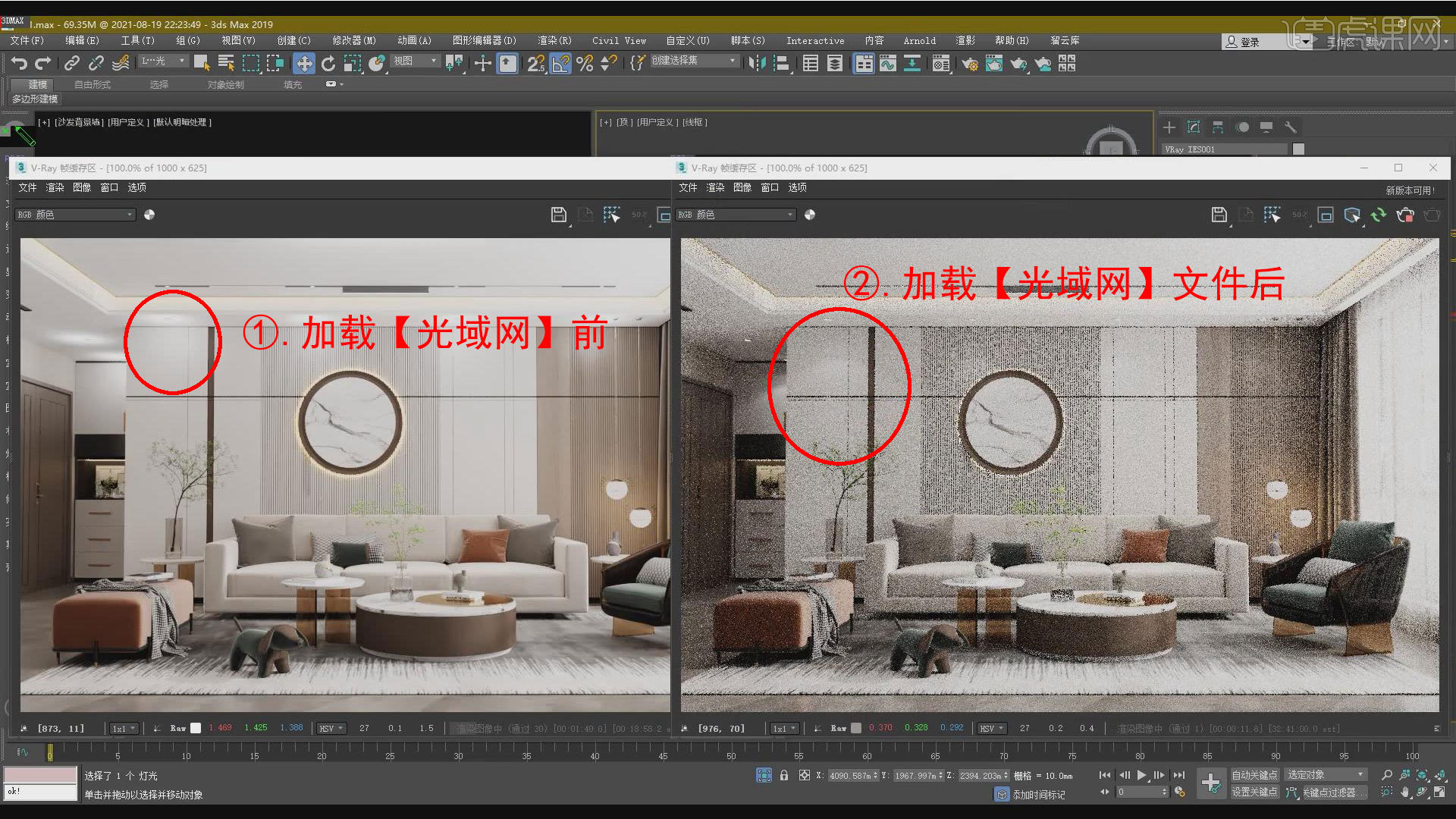 3DMAX-现代客厅日景灯光渲染-IES灯光的运用图文教程- 虎课网