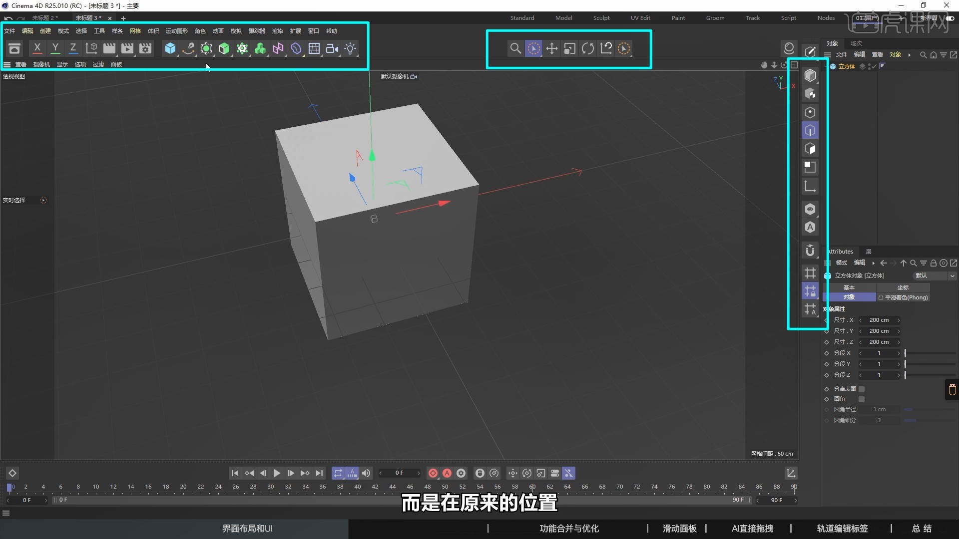C4D-R25全新界面功能解析图文教程- 虎课网