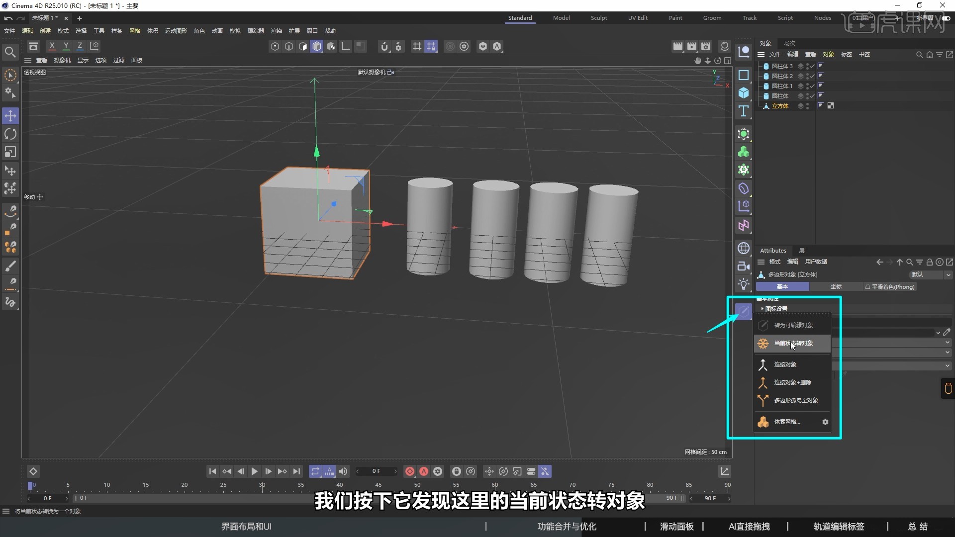 C4D-R25全新界面功能解析图文教程- 虎课网