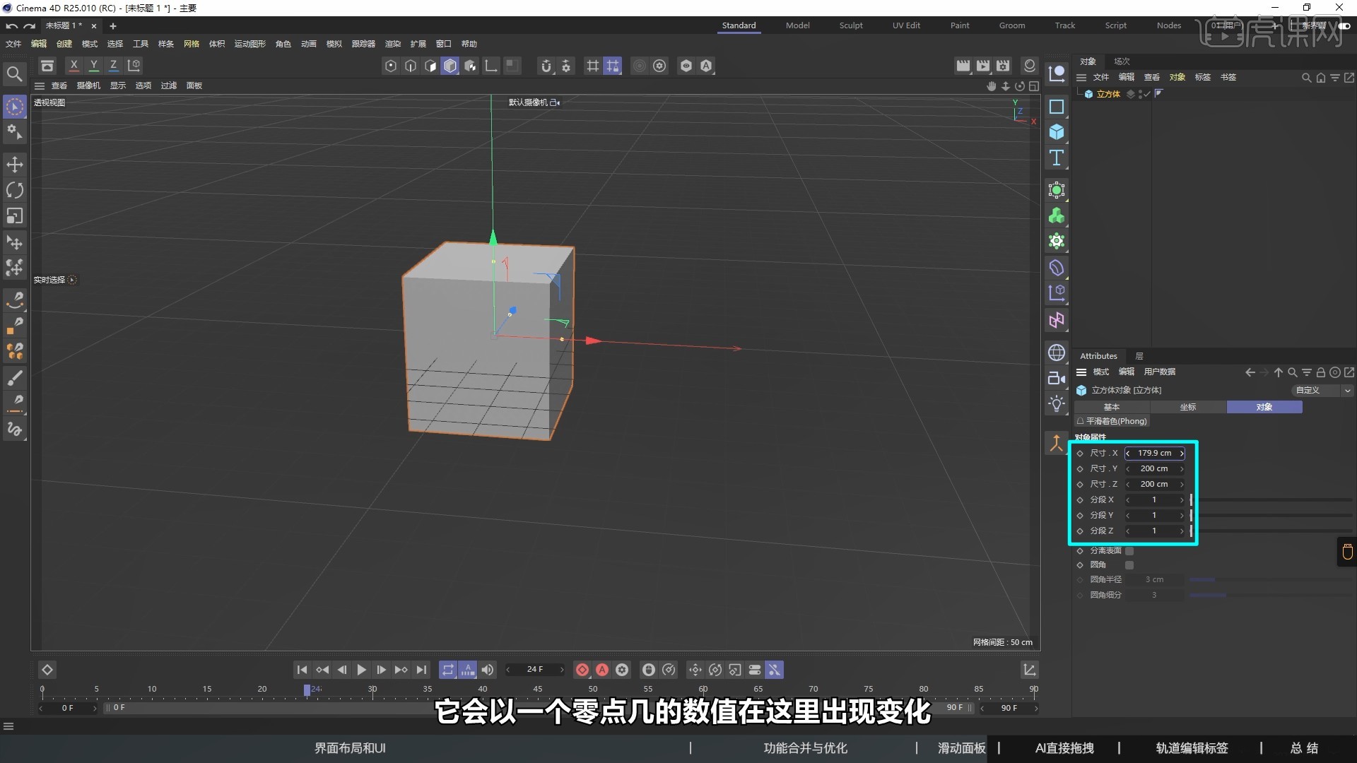C4D-R25全新界面功能解析图文教程- 虎课网