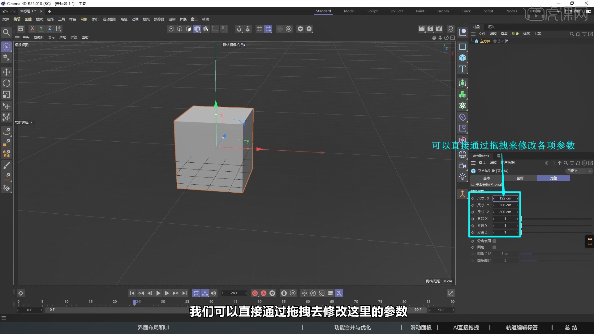 C4D-R25全新界面功能解析图文教程- 虎课网