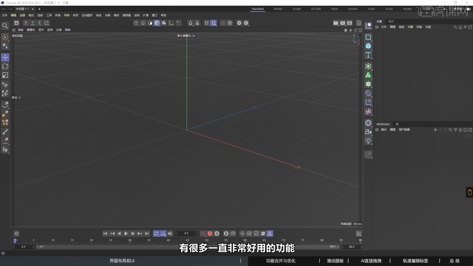 C4D-R25全新界面功能解析图文教程- 虎课网