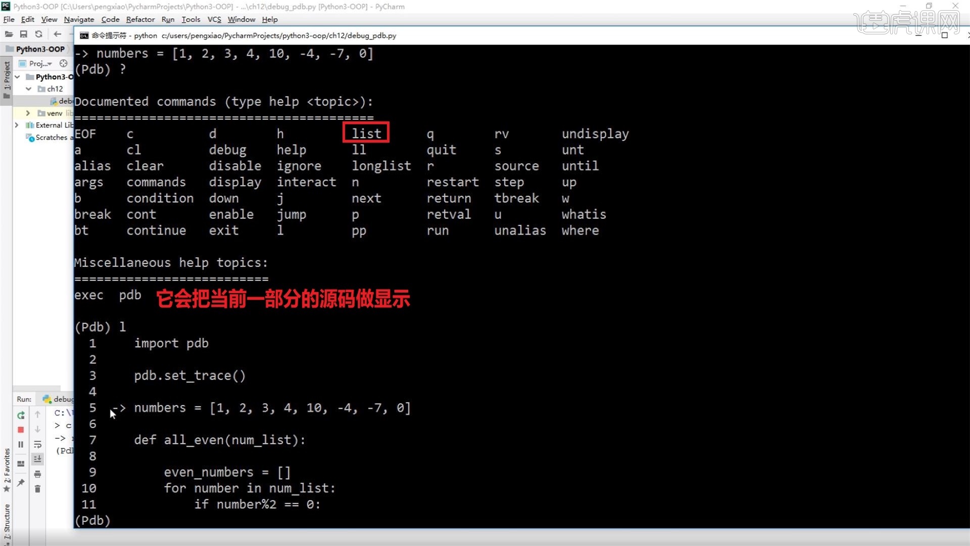 [Python调试和测试] 通过pdb来debug-11章 - 编程开发教程_Python（3.6.7） - 虎课网