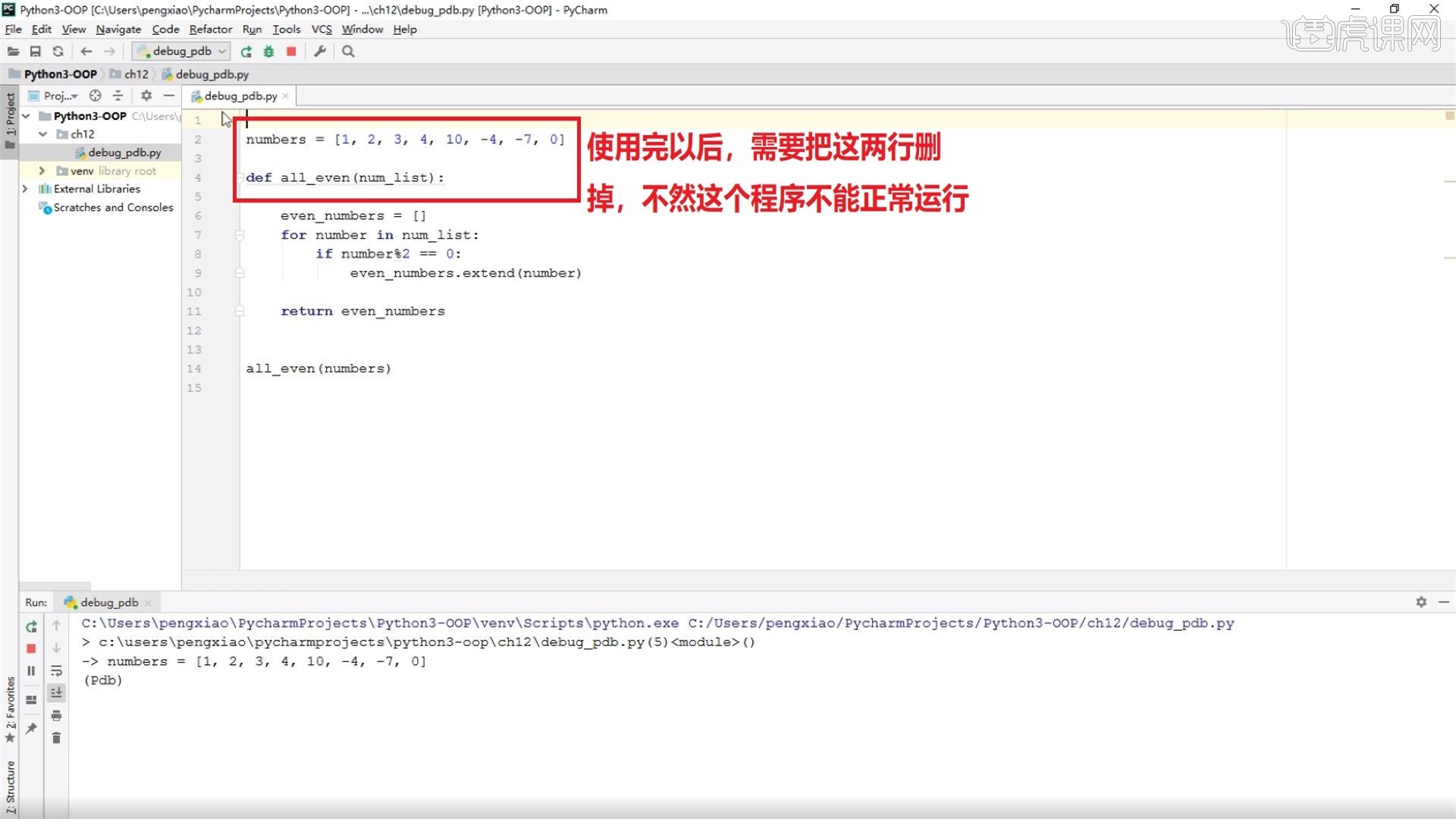 [Python调试和测试] 通过pdb来debug-11章 程序调试与测试图文教程- 虎课网