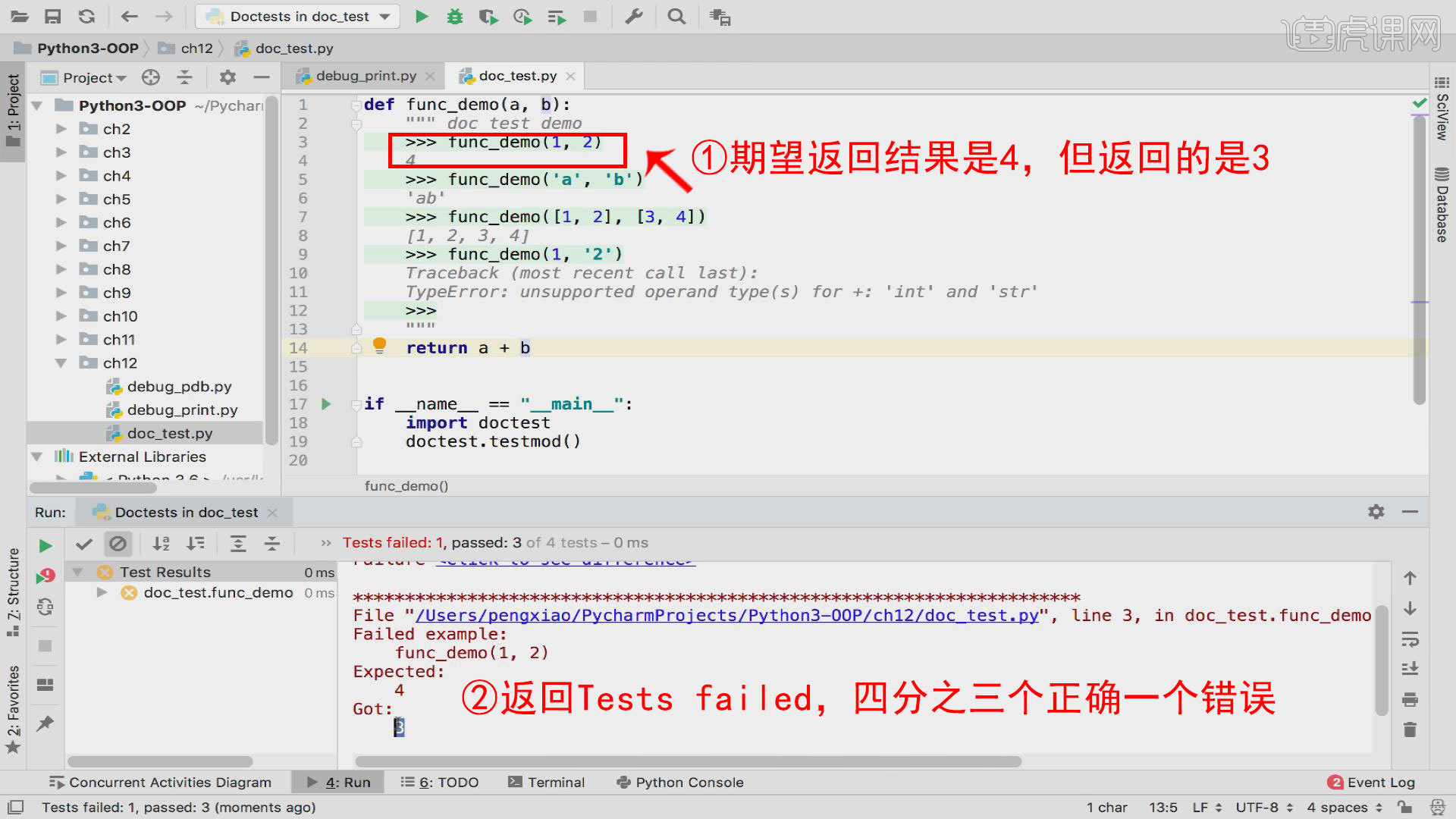 [Python调试和测试] 文档测试doctest-11章 程序调试与测试图文教程- 虎课网