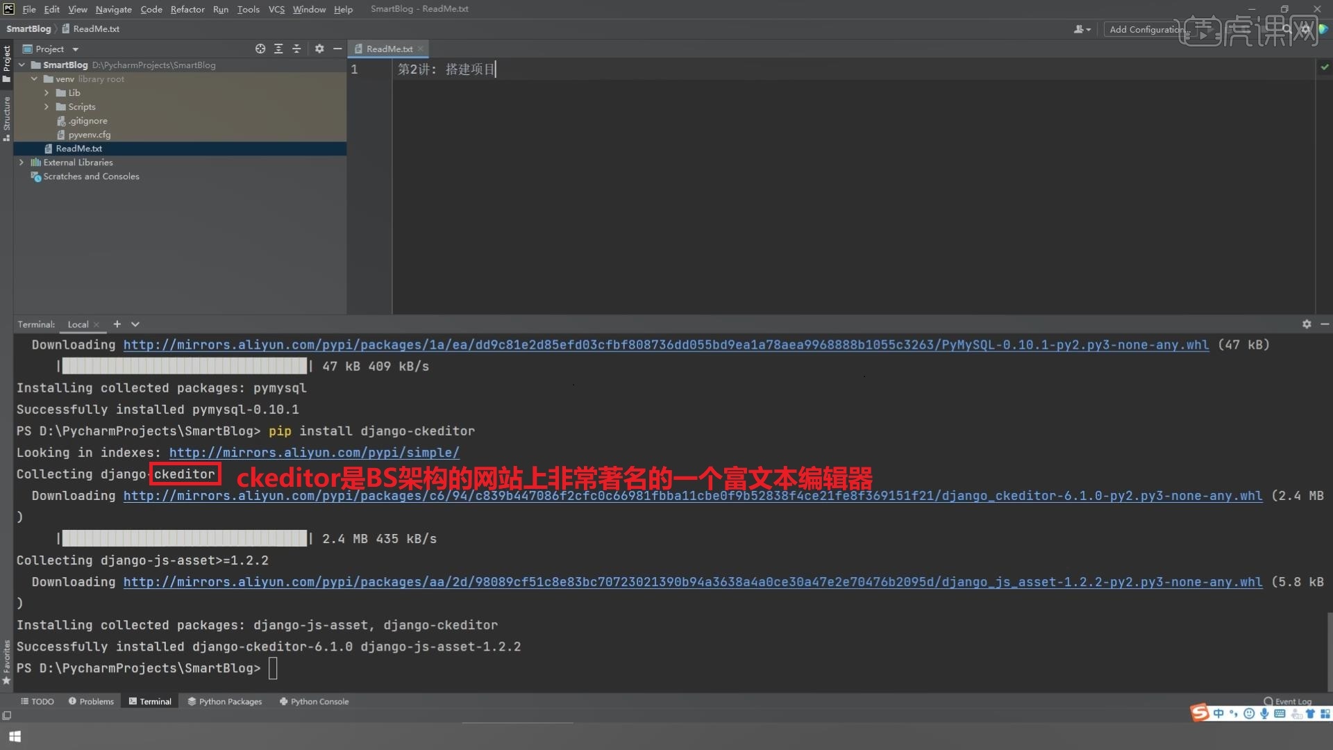 创建项目smartblog1 Python博客系统实战 编程开发教程python3、django 326 、mysql57