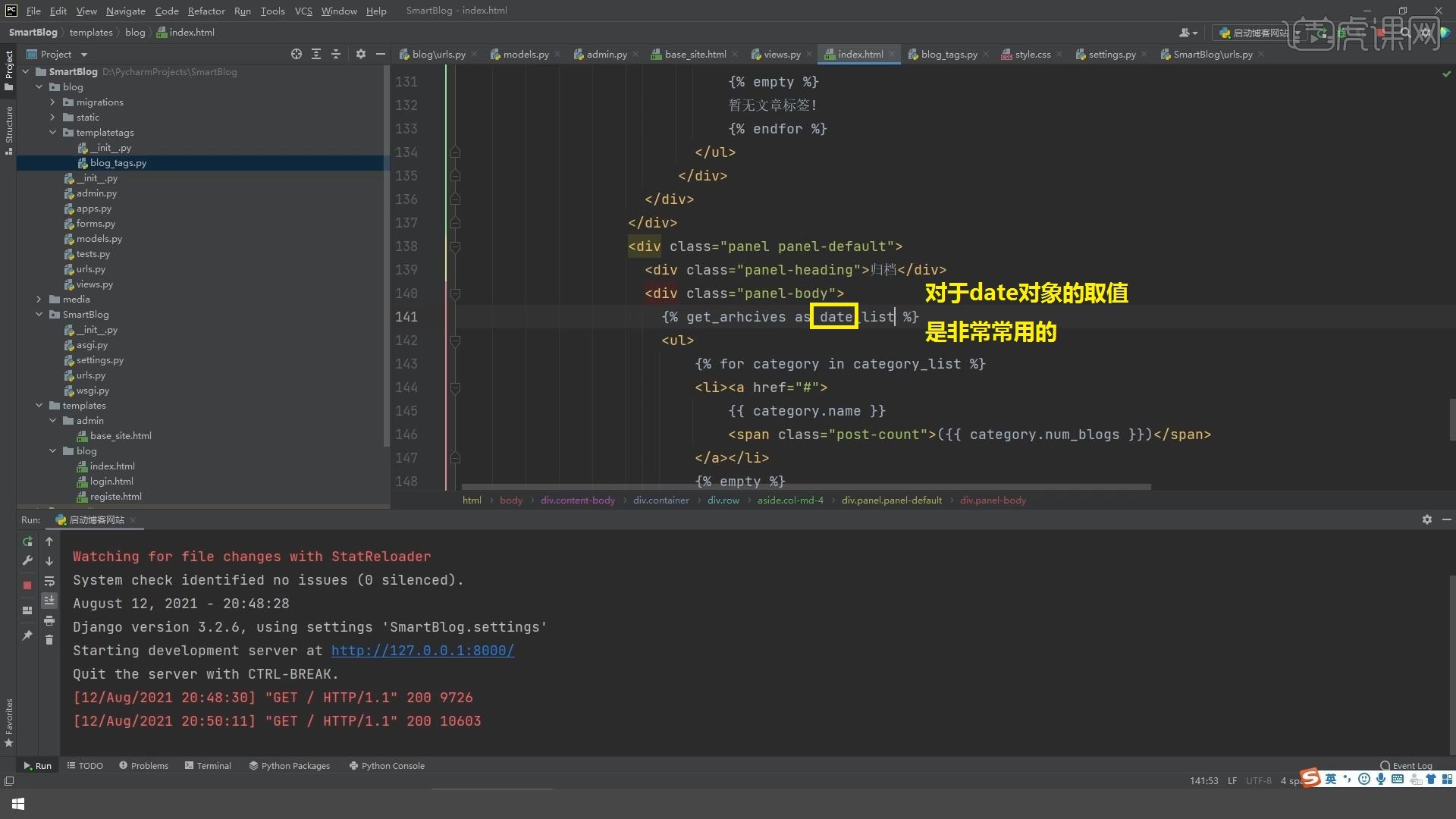 博客首页2-Python博客系统实战图文教程- 虎课网