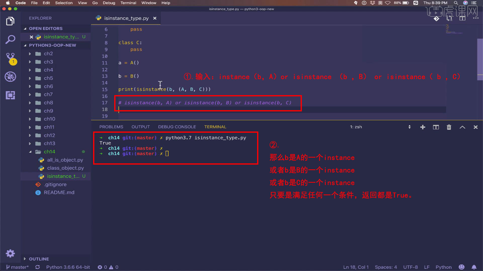 [python深入认识类和对象]深入认识-12章 isinstance和type图文教程- 虎课网