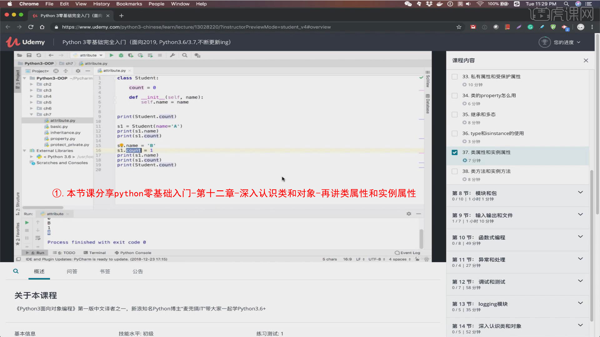 Python深入认识类和对象 再讲类属性和实例属性 12章 编程开发教程python（367） 虎课网 