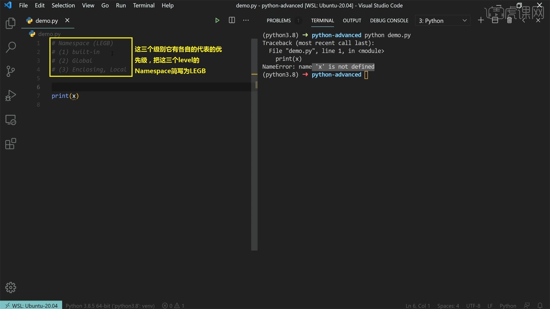 [python深入理解python的Namespace]Namespace-13章 Built-in- 虎课网