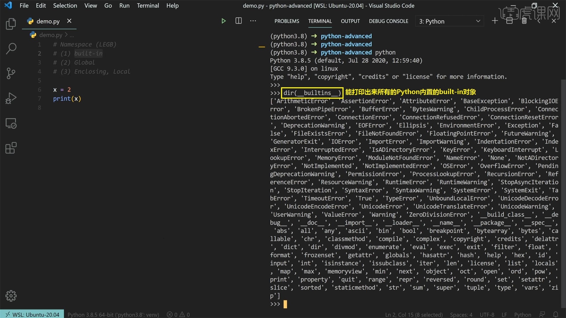 [python深入理解python的Namespace]Namespace-13章 Built-in- 虎课网