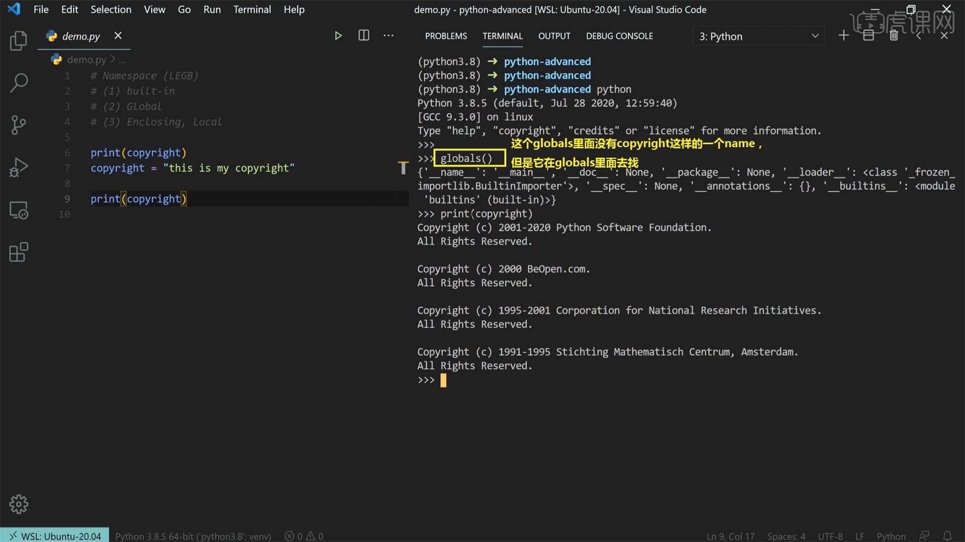 [python深入理解python的Namespace]Namespace-13章 GLobal N- 虎课网