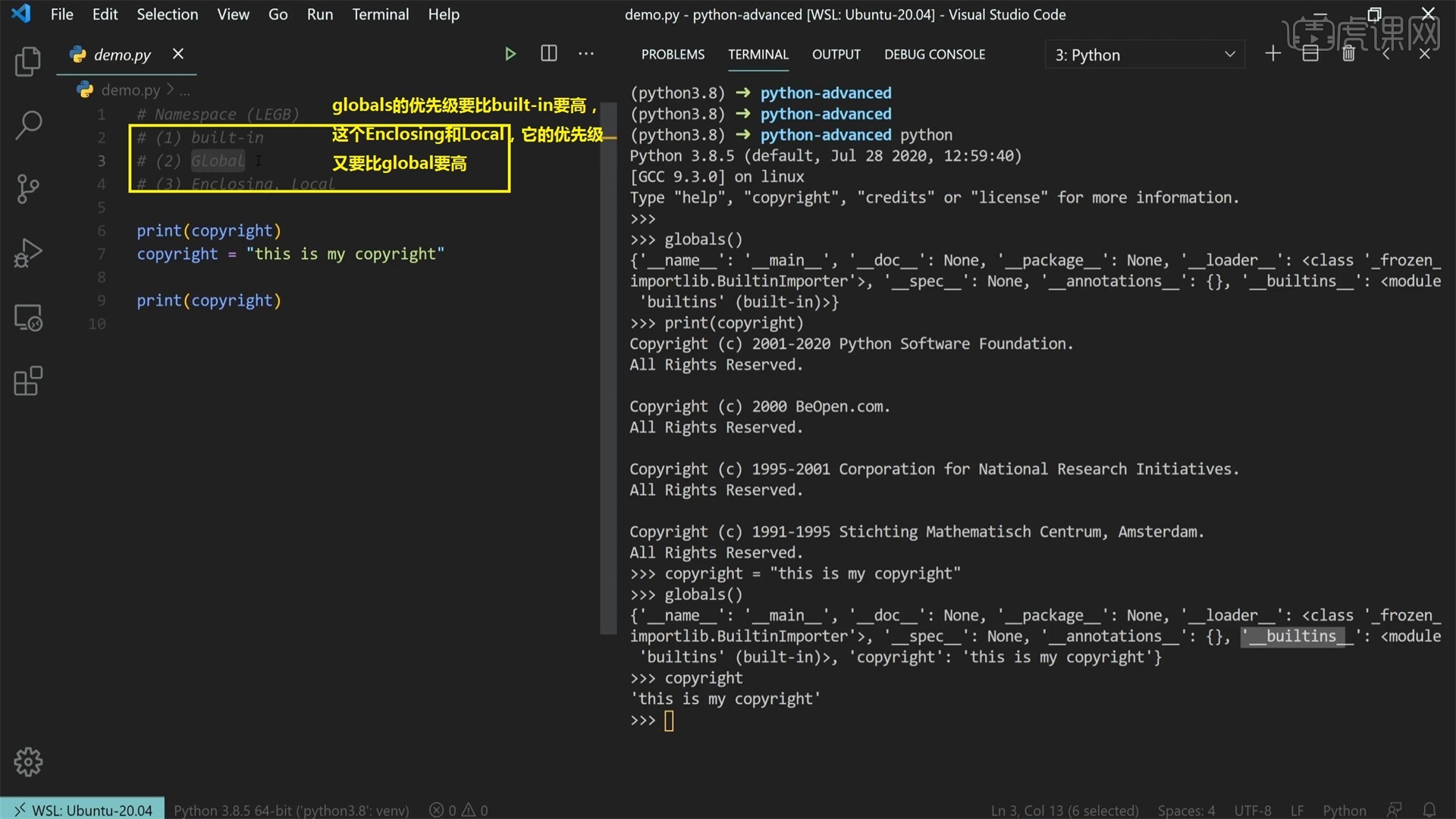 [python深入理解python的Namespace]Namespace-13章 GLobal N- 虎课网