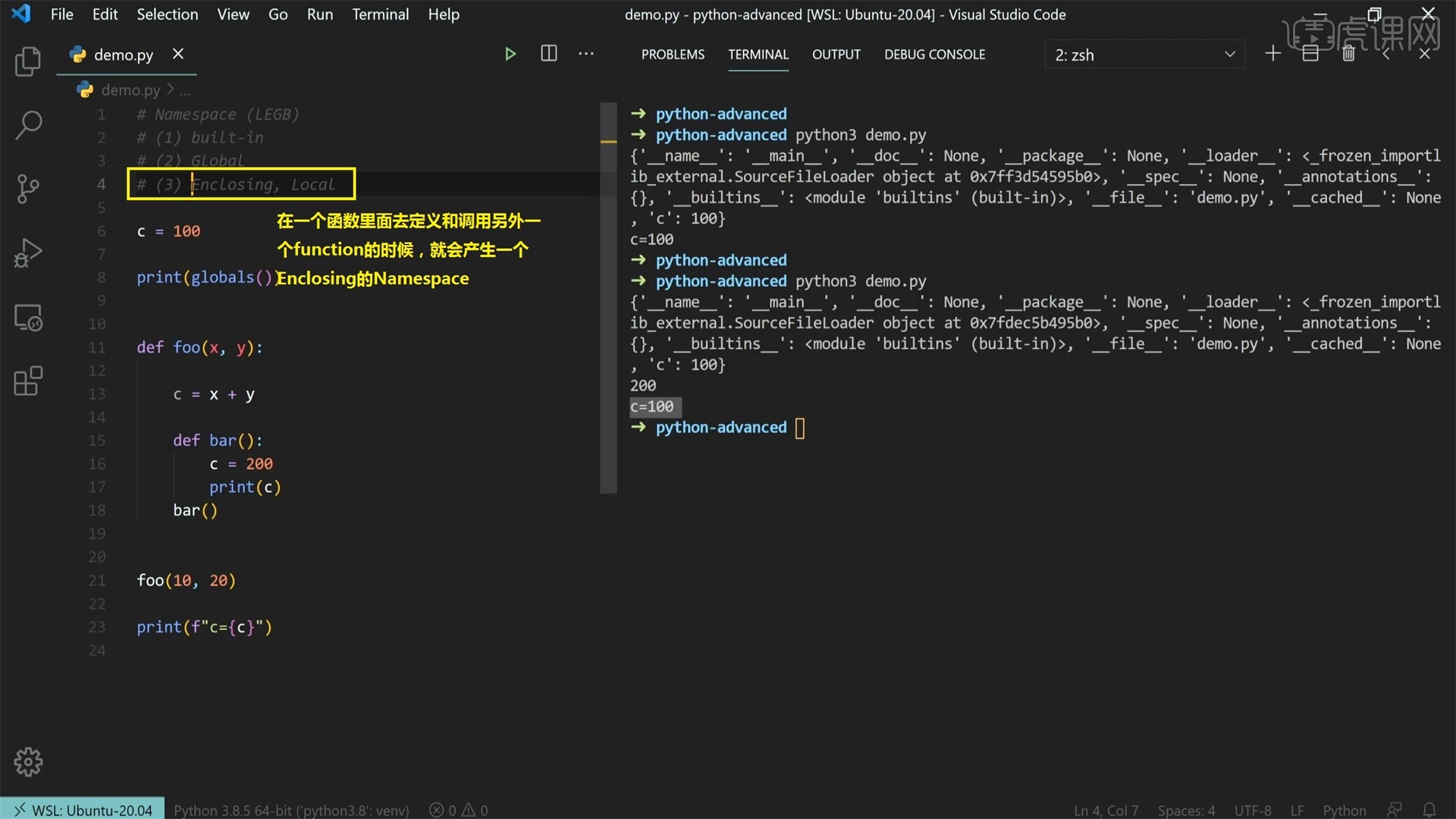 [python深入理解python的Namespace]Namespace-13章 Enclosin- 虎课网