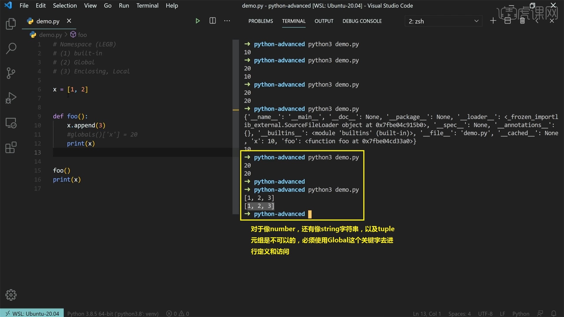 [python深入理解python的Namespace]Namespace-13章 global 和- 虎课网