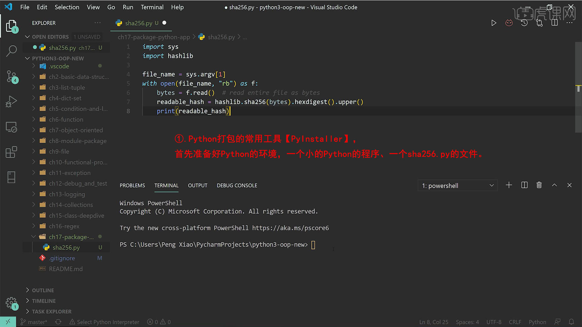 [python程序的打包]python程序 15章 在windows系统打包一个python程序 编程开发教程 Python（3 6 7