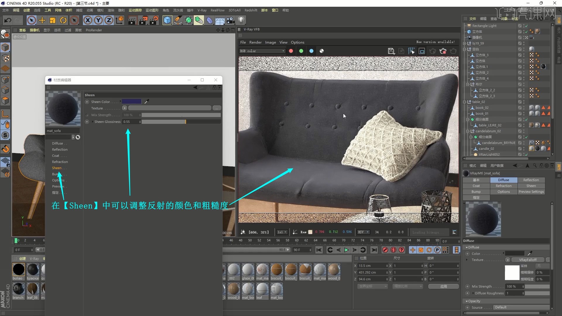C4D+Vray-布料皮革毛发sheen材质详解图文教程- 虎课网
