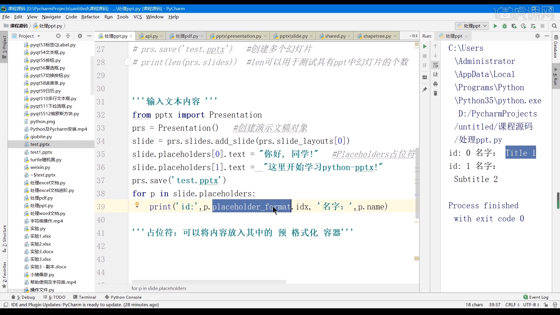 PPT中写入内容-python办公自动化之办公实战篇图文教程- 虎课网