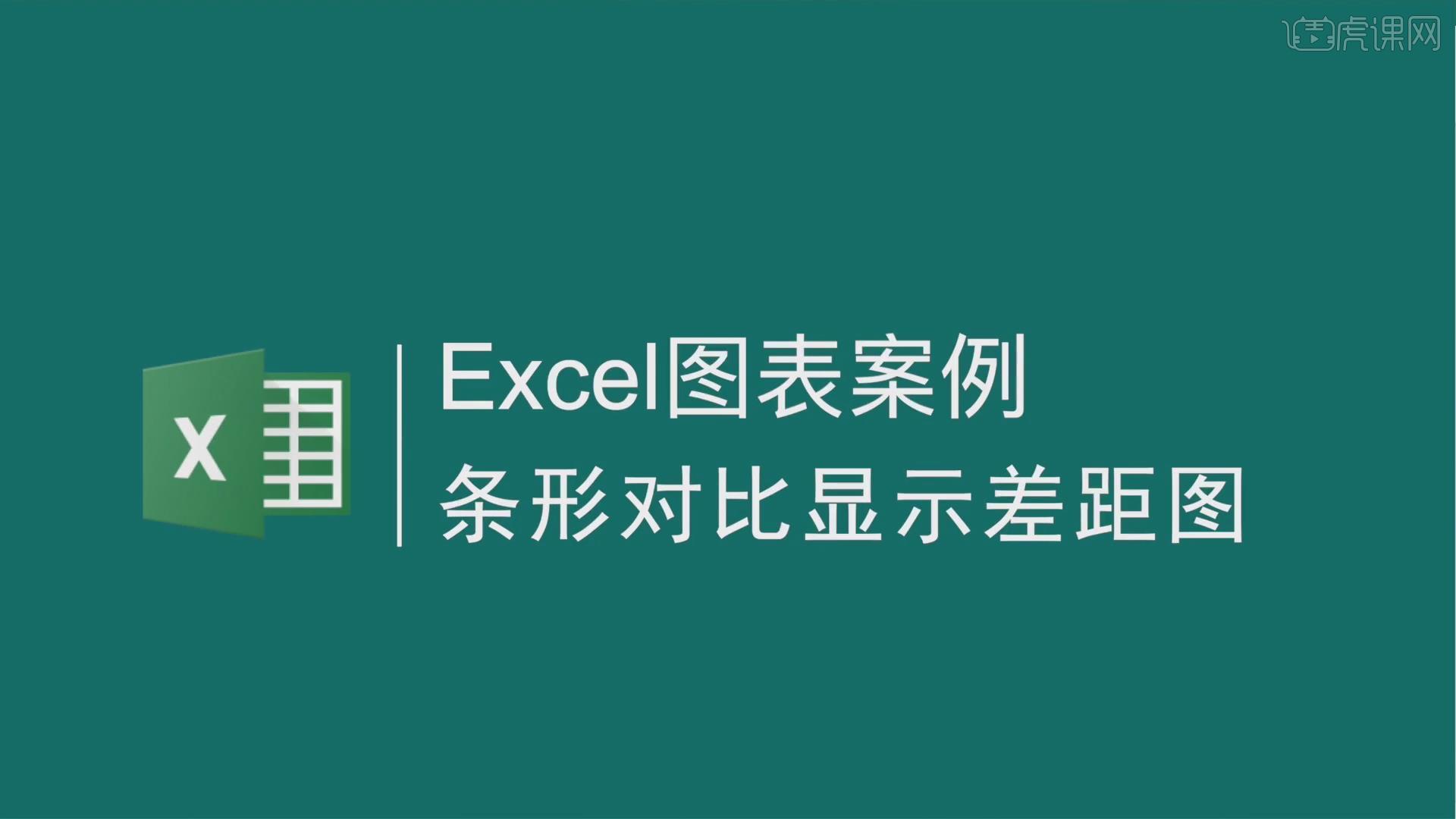  Excel 